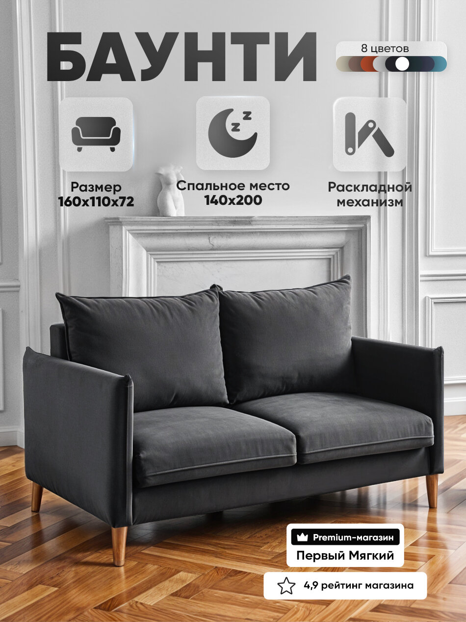 Диван прямой Первый Мягкий Баунти 160 x 110 x 72 см