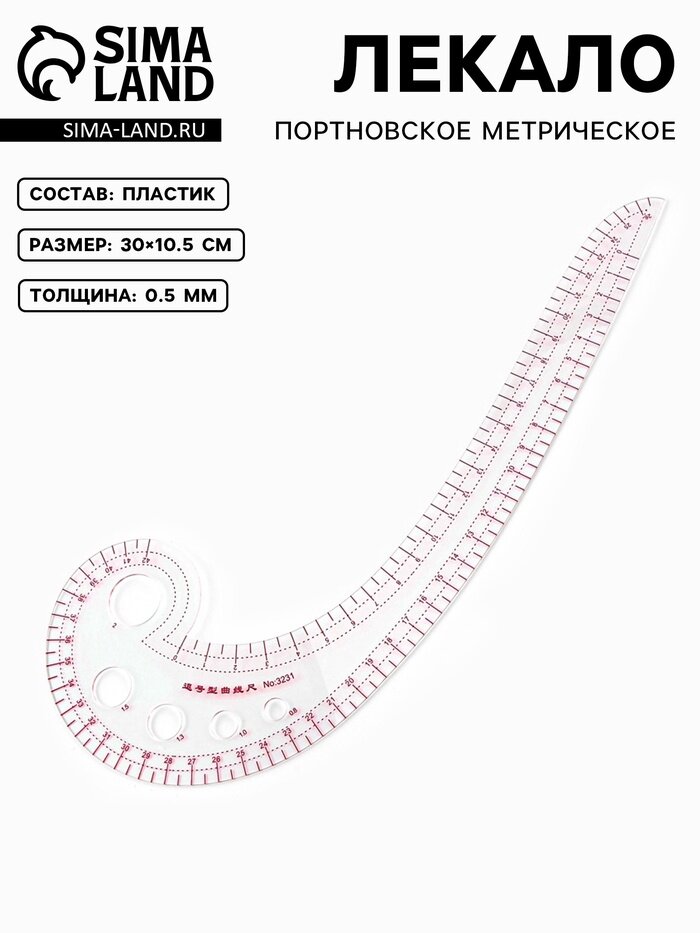 Лекало портновское метрическое Улитка, 30×10.5 см, s=0.5 мм, прозрачное, 3 шт.