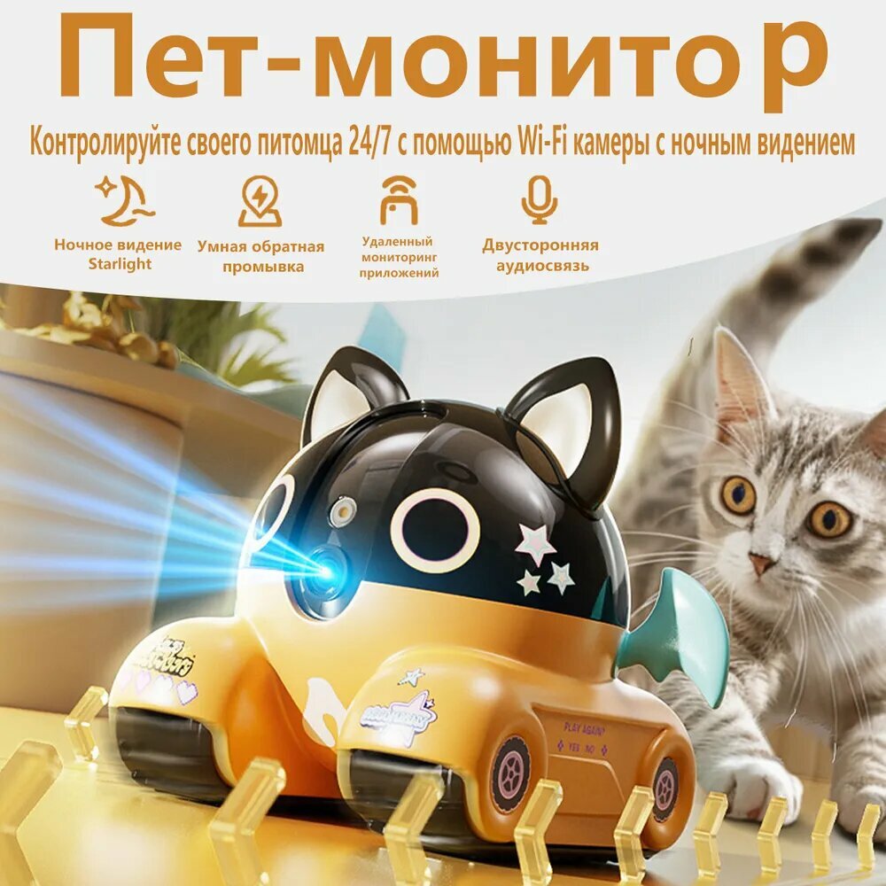 Умная видеоняня для домашних животных, с функцией наблюдения