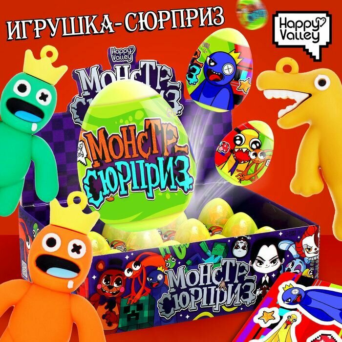 Игрушка-сюрприз Монстр в яйце, с наклейками,