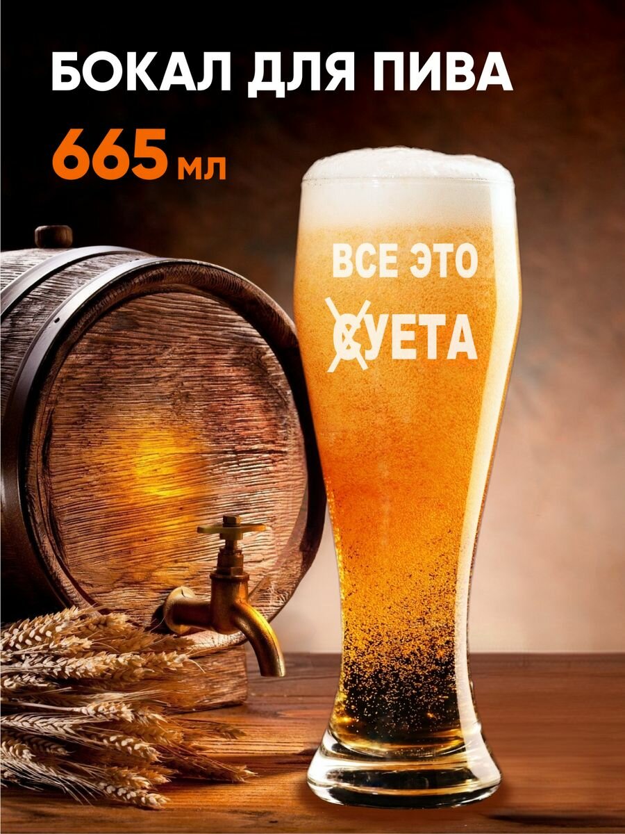 Бокалы для пива
