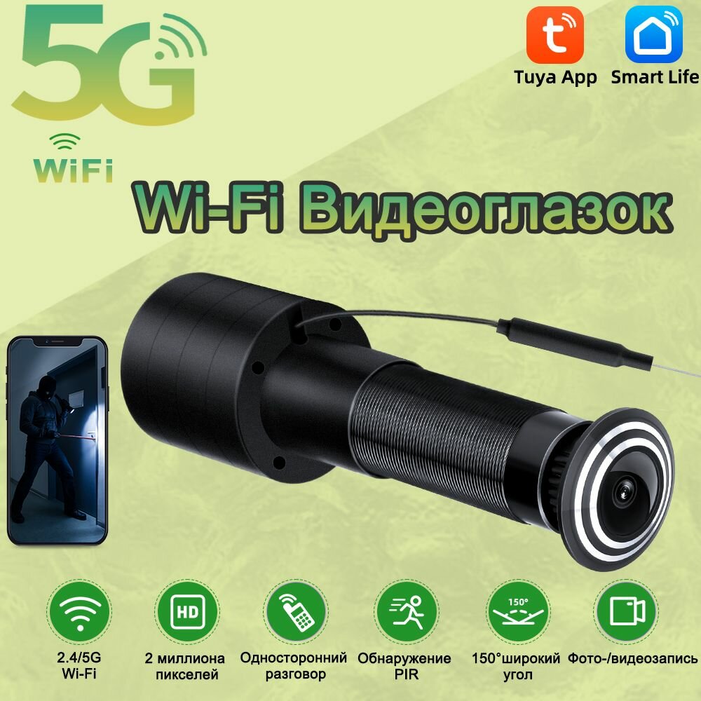 Умный Wi-Fi видео глазок в дверь, 2.4G/5G, датчик движения, 150 °, приложение Tuya Smart, скрытая камера для умного дома