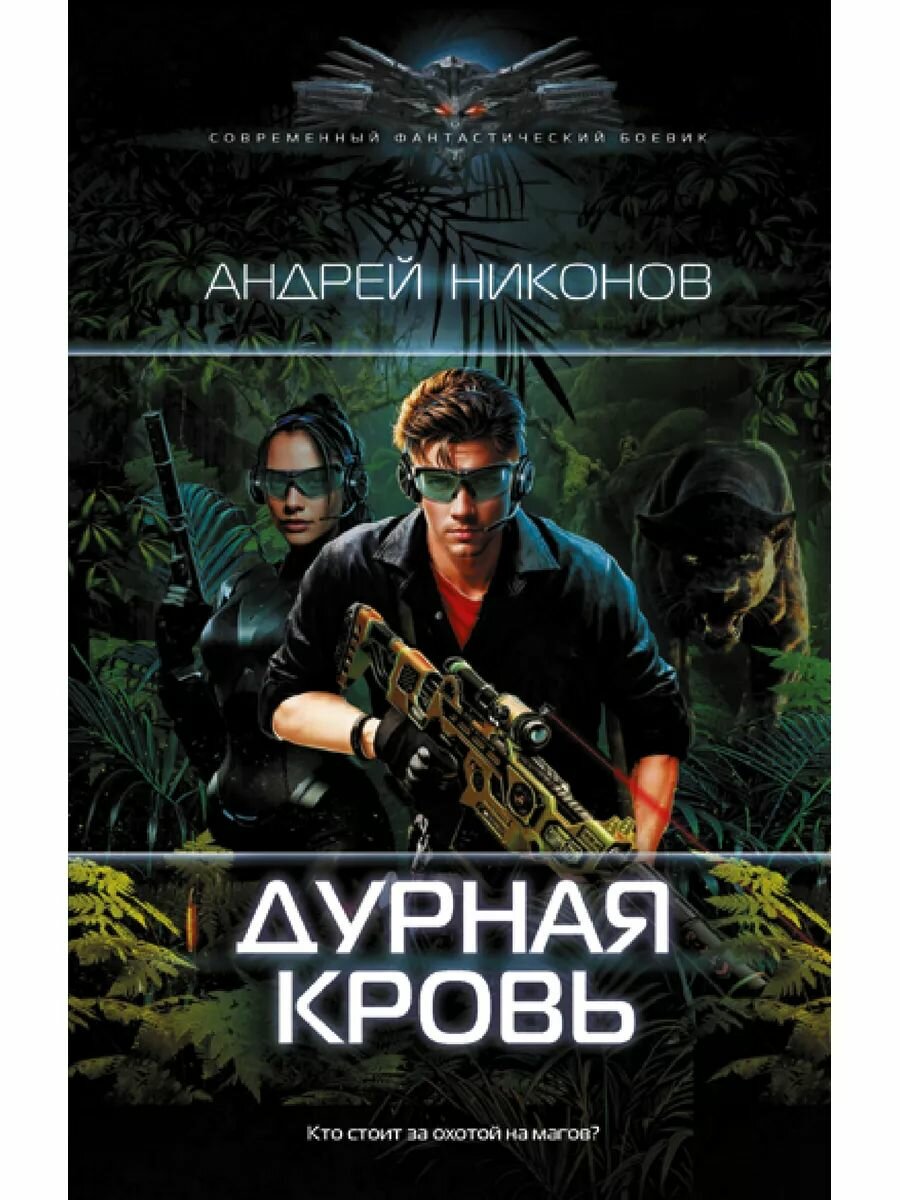 Дурная кровь