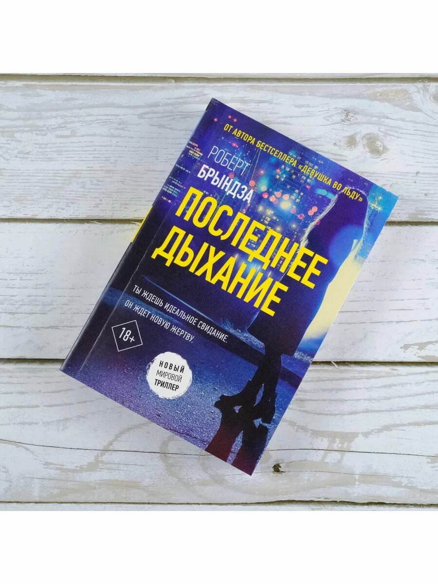 Последнее дыхание — фото 1