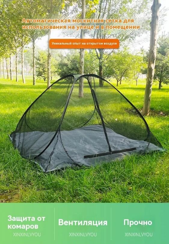 Противомоскитная сетка-палатка для кемпинга