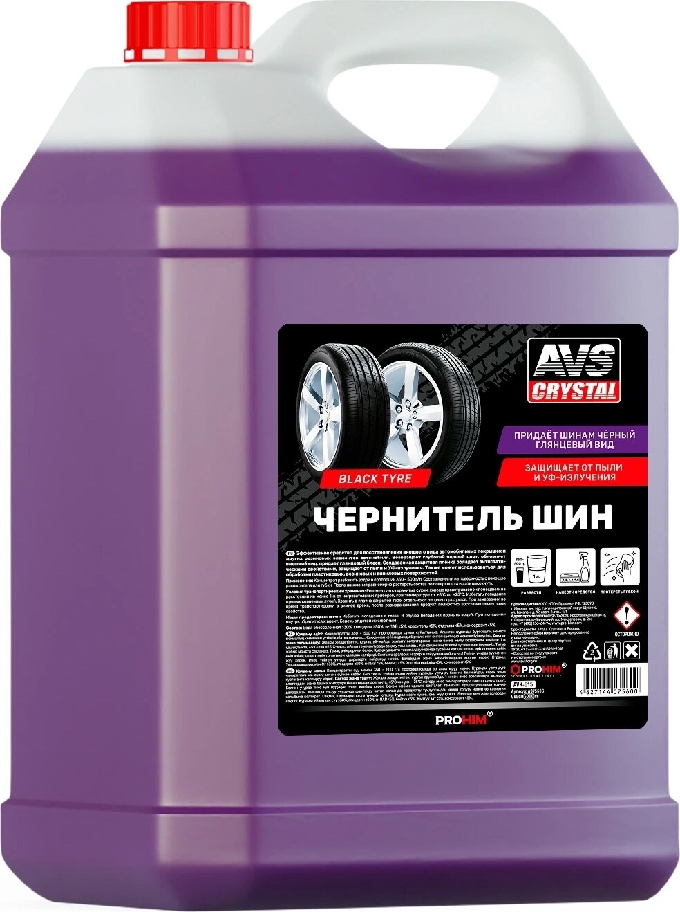 Чернитель шин BLACK TYRE (концентрат) 5 л AVS AVK-615