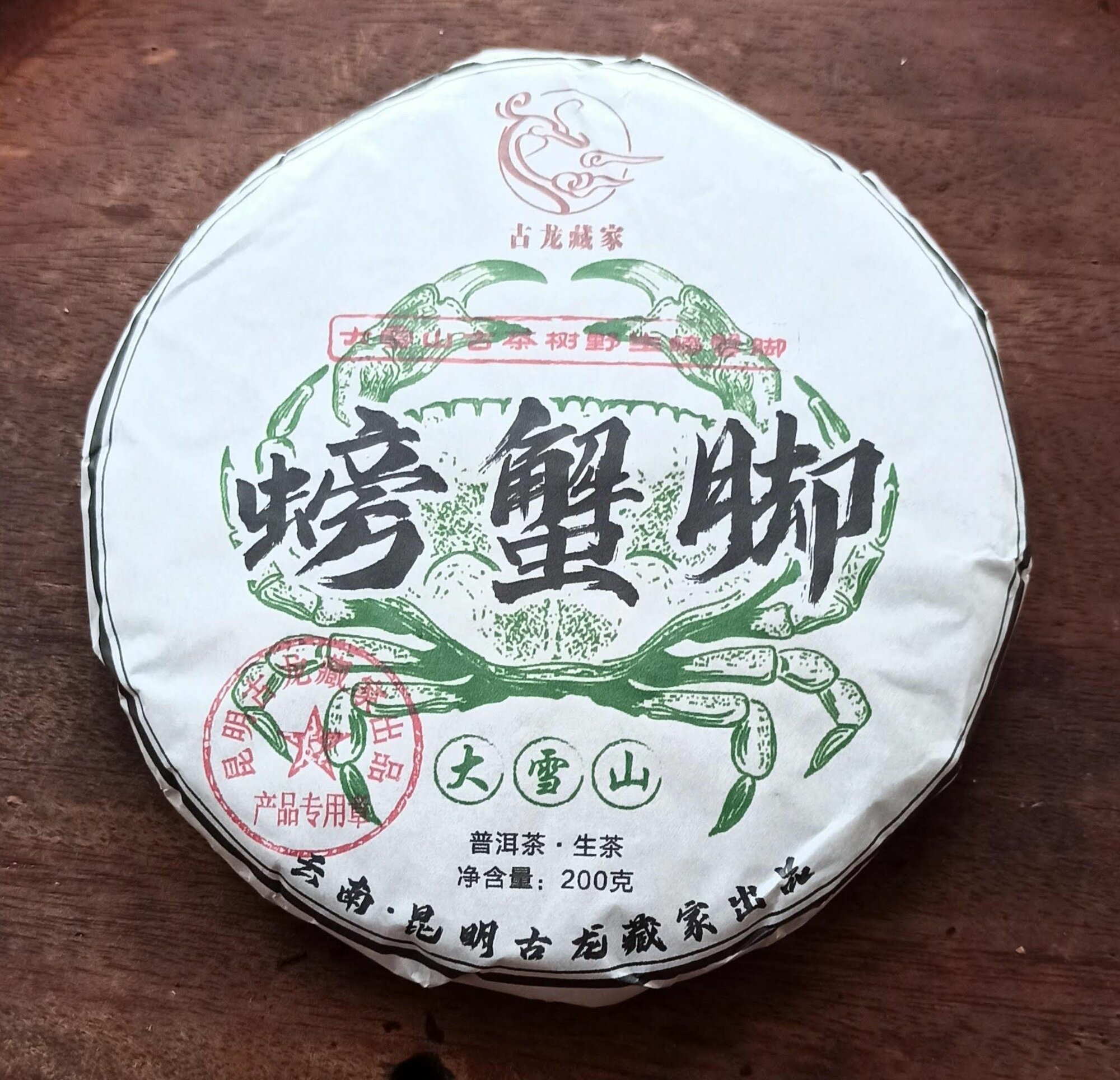 Шен Пуэр 2022 года. Пан Цэ Цзяо. Крабьи ноги. Сырье с больших старых деревьев. Редкий чай. Блин 200 грамм.