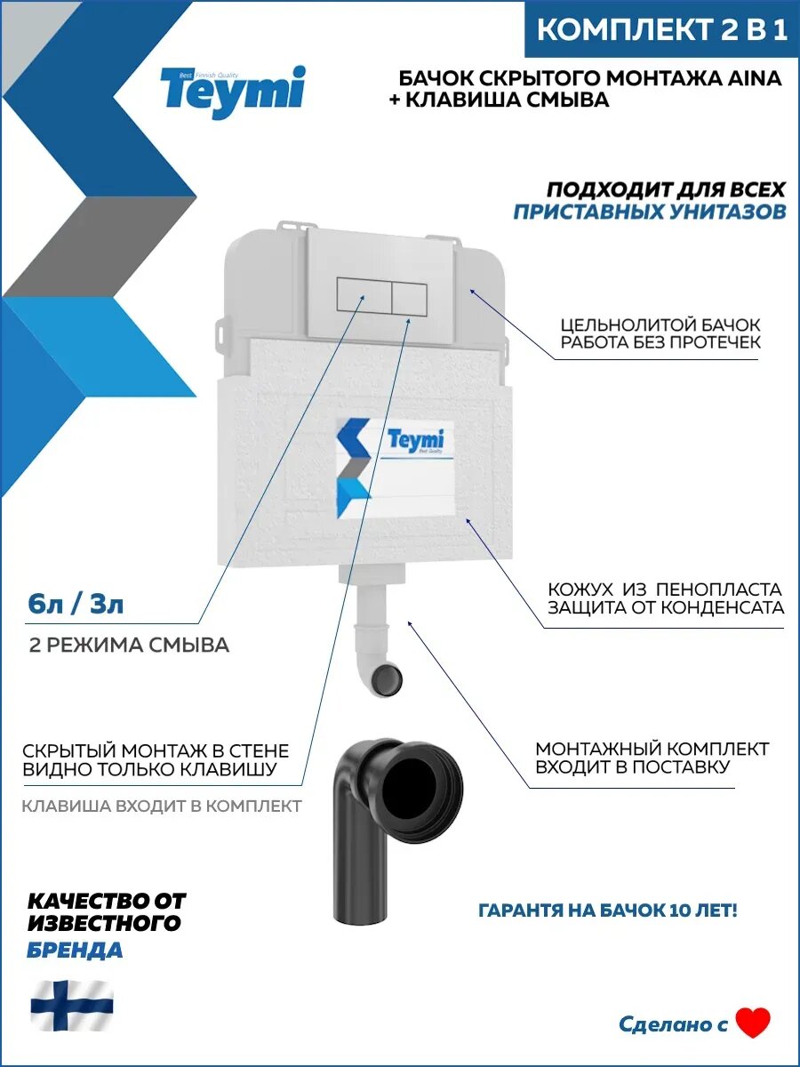 Бачок для унитаза приставного (скрытый монтаж) Teymi Aina в комплекте с кнопкой из нержавеющей стали F13273