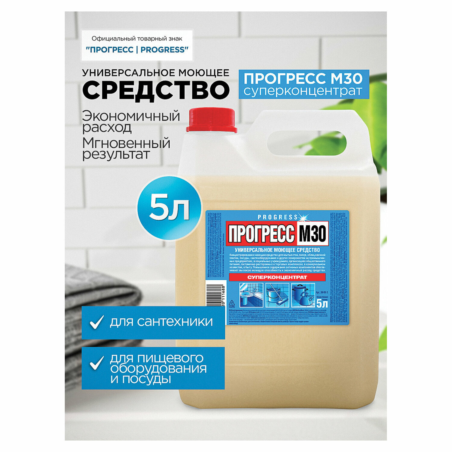 Упаковка 3 шт. Средство моющее универсальное суперконцентрат 5 л, прогресс М-30, М08-3