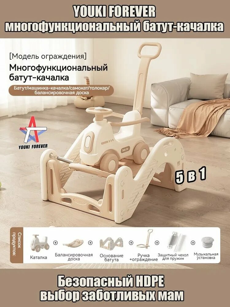 Батут-Качалка YOUKI FOREVER, многофункциональный, 5 в 1, для детей от 1 до 5 лет