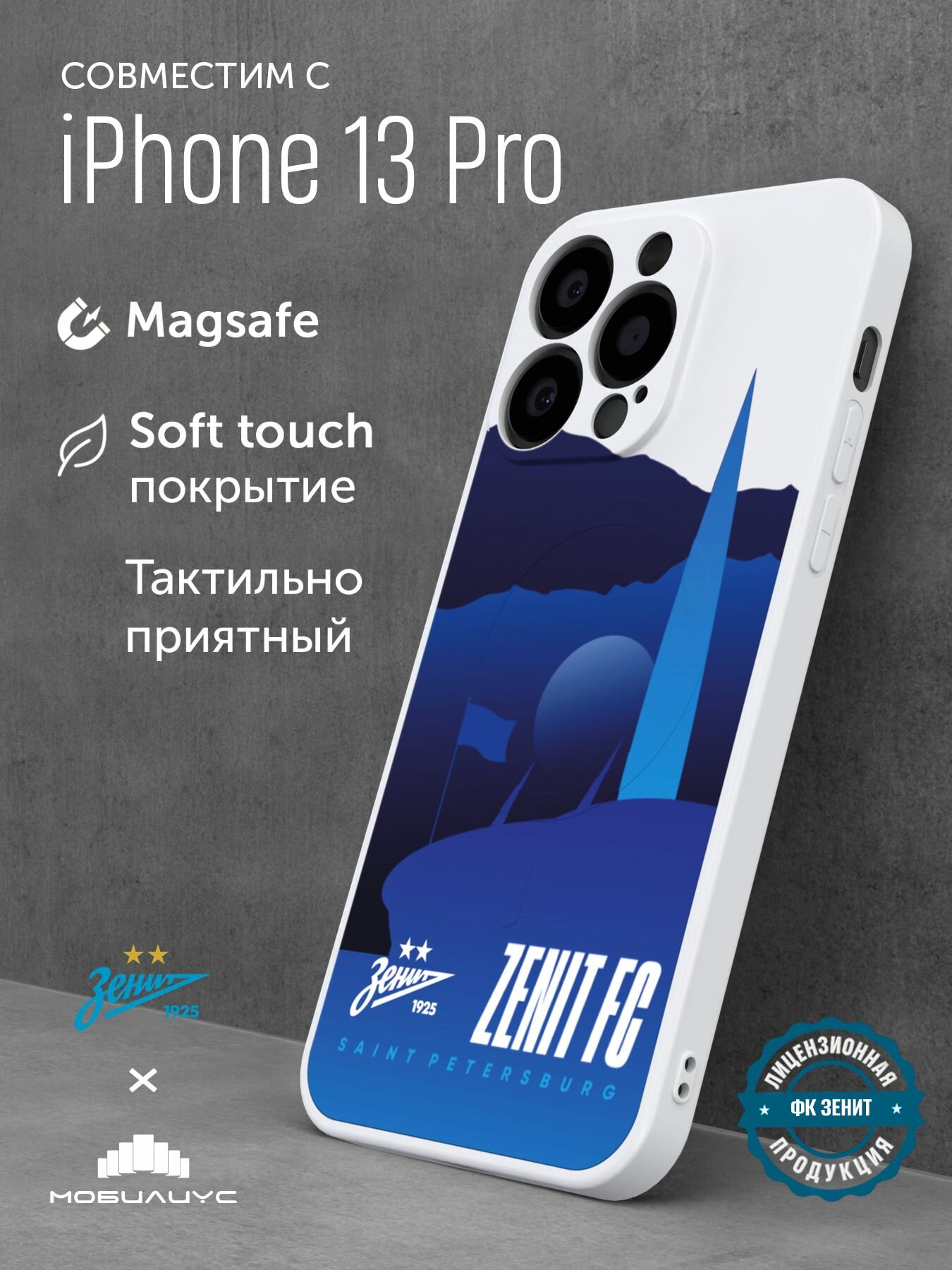 Противоударный силиконовый чехол для iPhone 13 Pro (Айфон 13 Про), с Магнитом, с принтом Зенит: Zenit FC