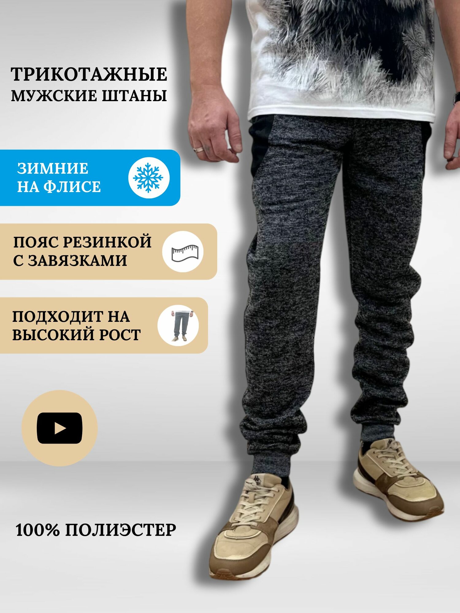 Брюки спортивные