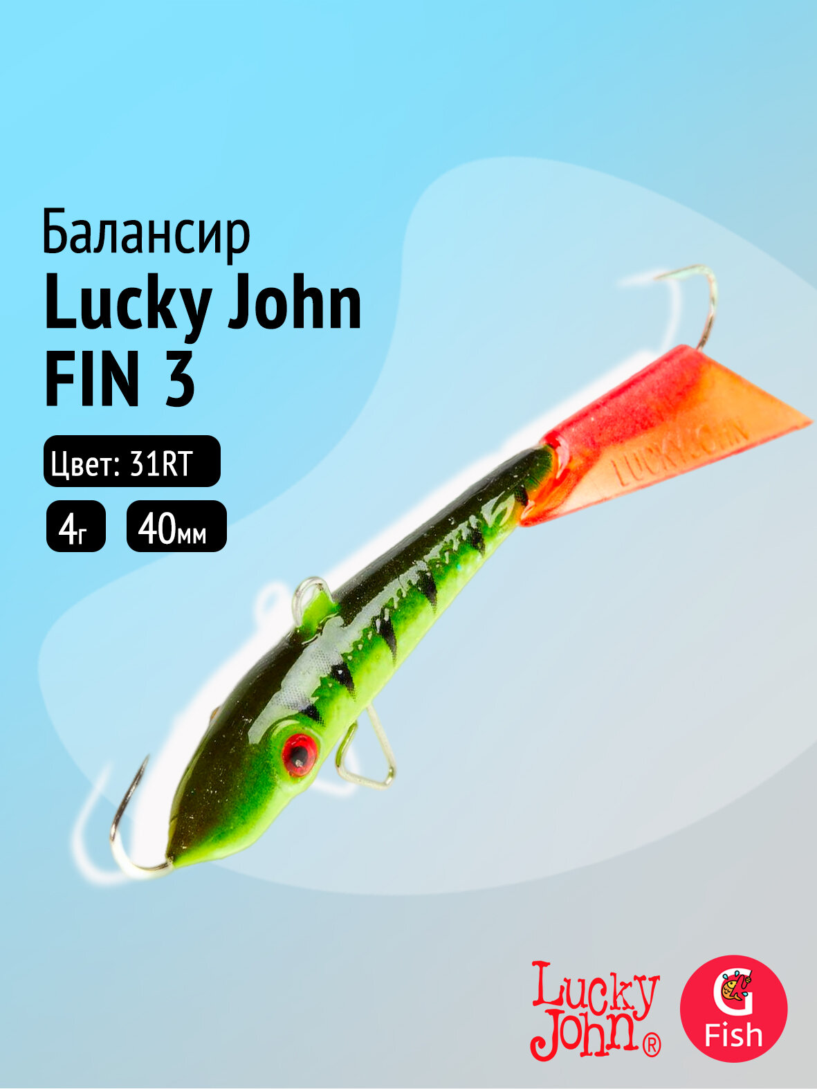 Балансир Lucky John FIN 3 40мм/31RT