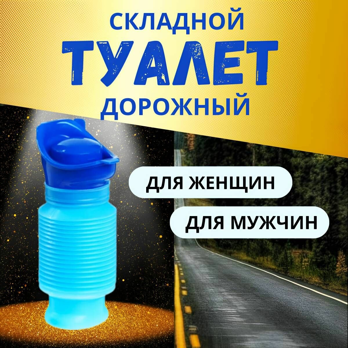 Автомобильный дорожный писсуар, мини туалет многоразовый горшок