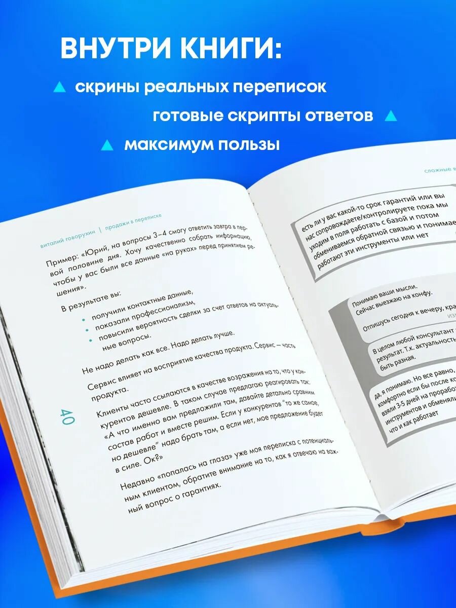 Продажи в переписке — фото 1