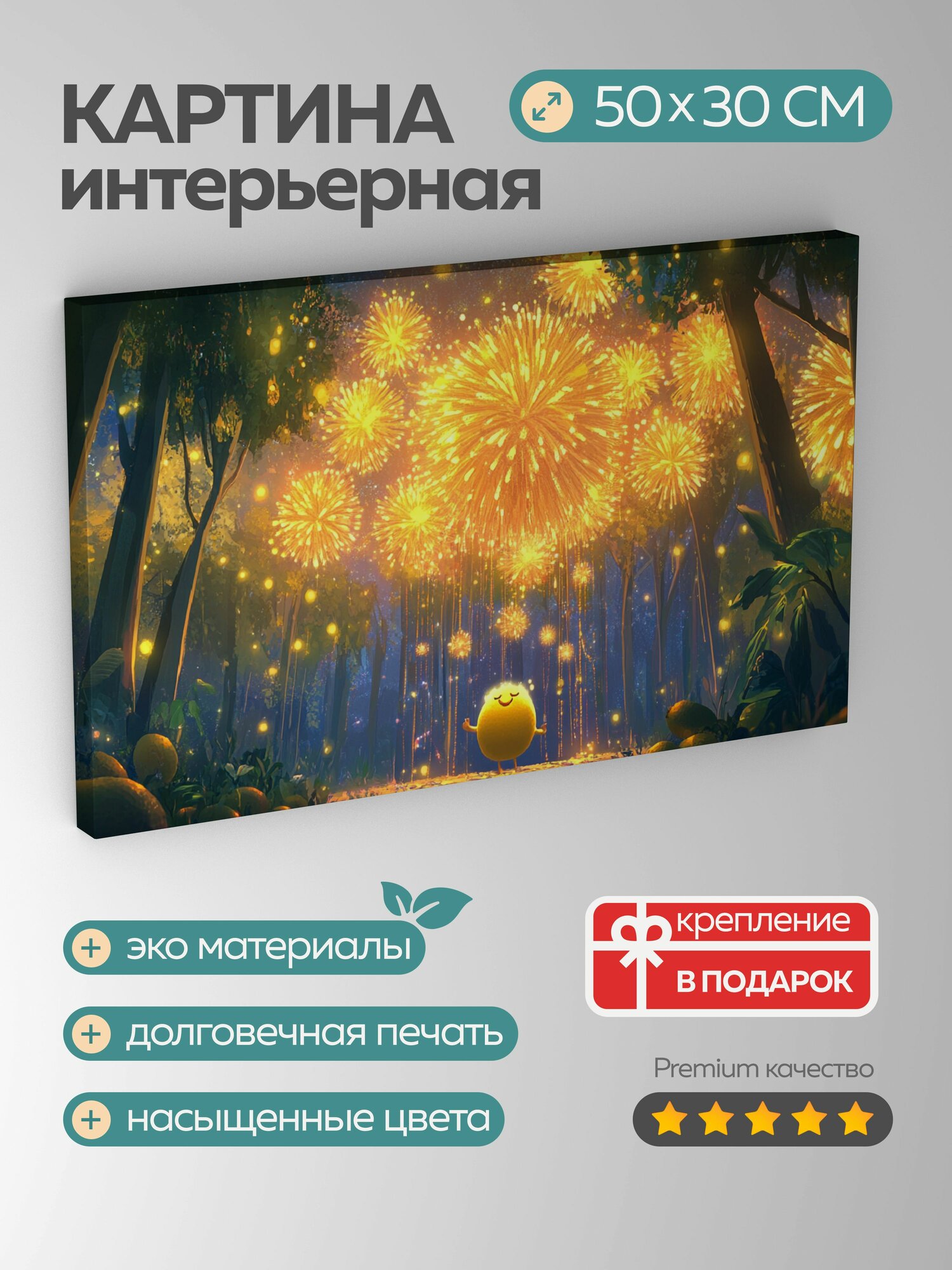 Картина на холсте интерьерная 50х30 см, Лимон, анимация, фейерверк, цитрусовый, радость, удивление, ночное небо, взрывы