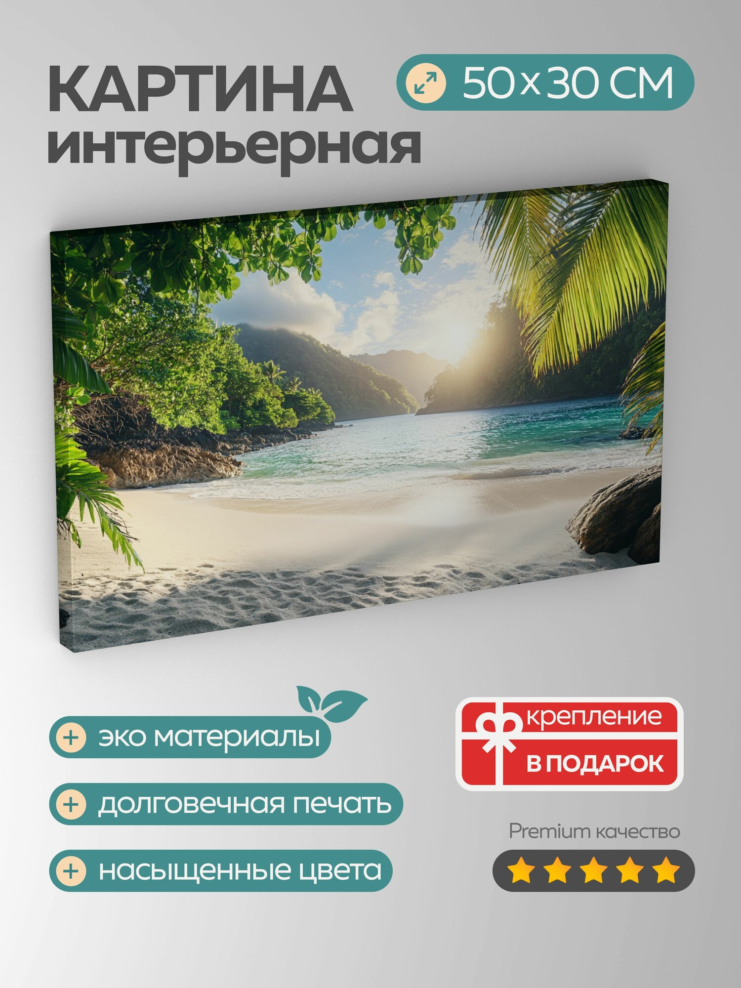 Картина на холсте интерьерная 50х30 см, пляж, бухта, песок, вода, пальмы, свет, солнце, тропики, рай, видео