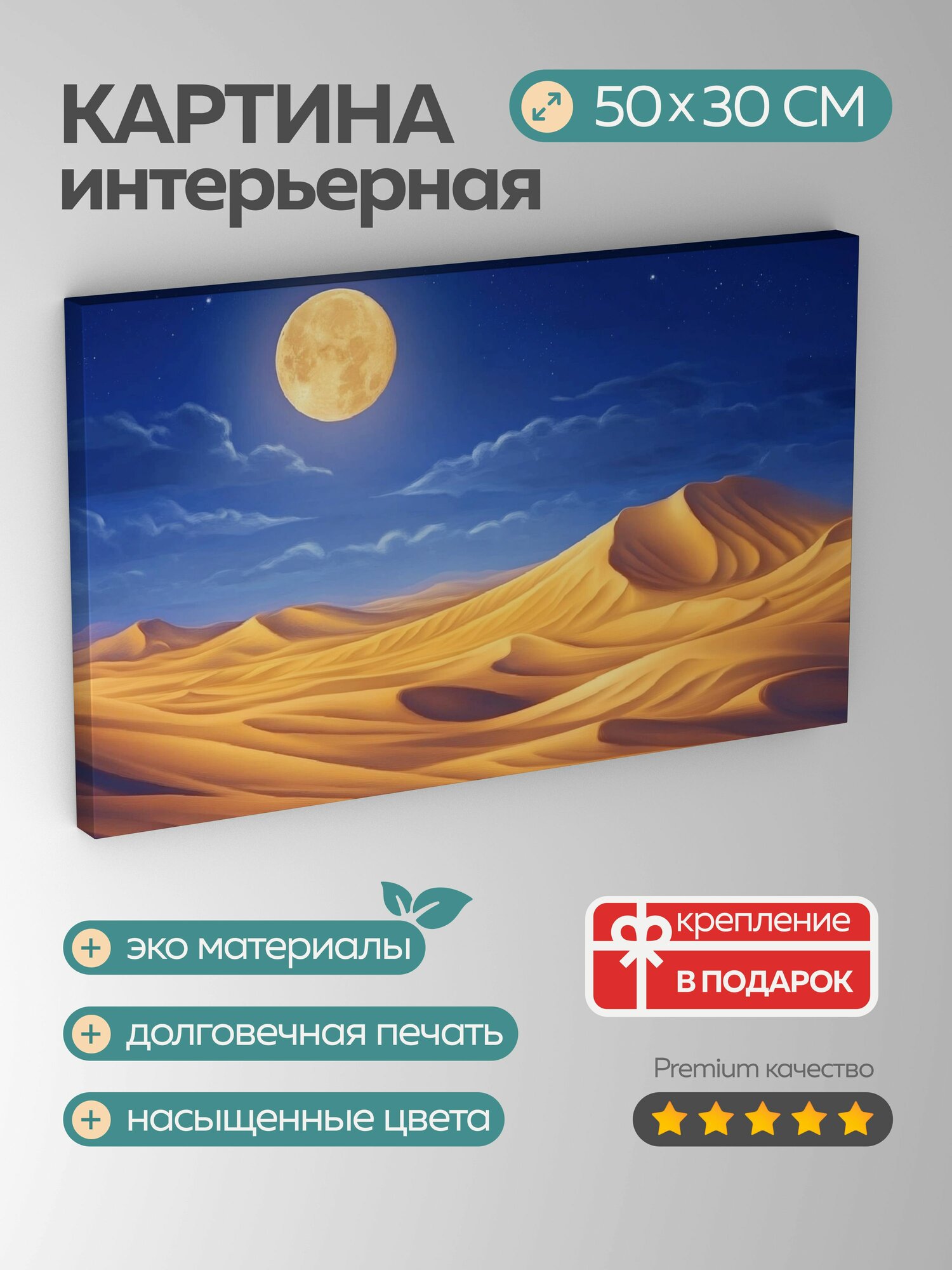Картина на холсте интерьерная 50х30 см, луна, пустынный пейзаж, дюны, лунный свет, тени, ночь, завораживающий