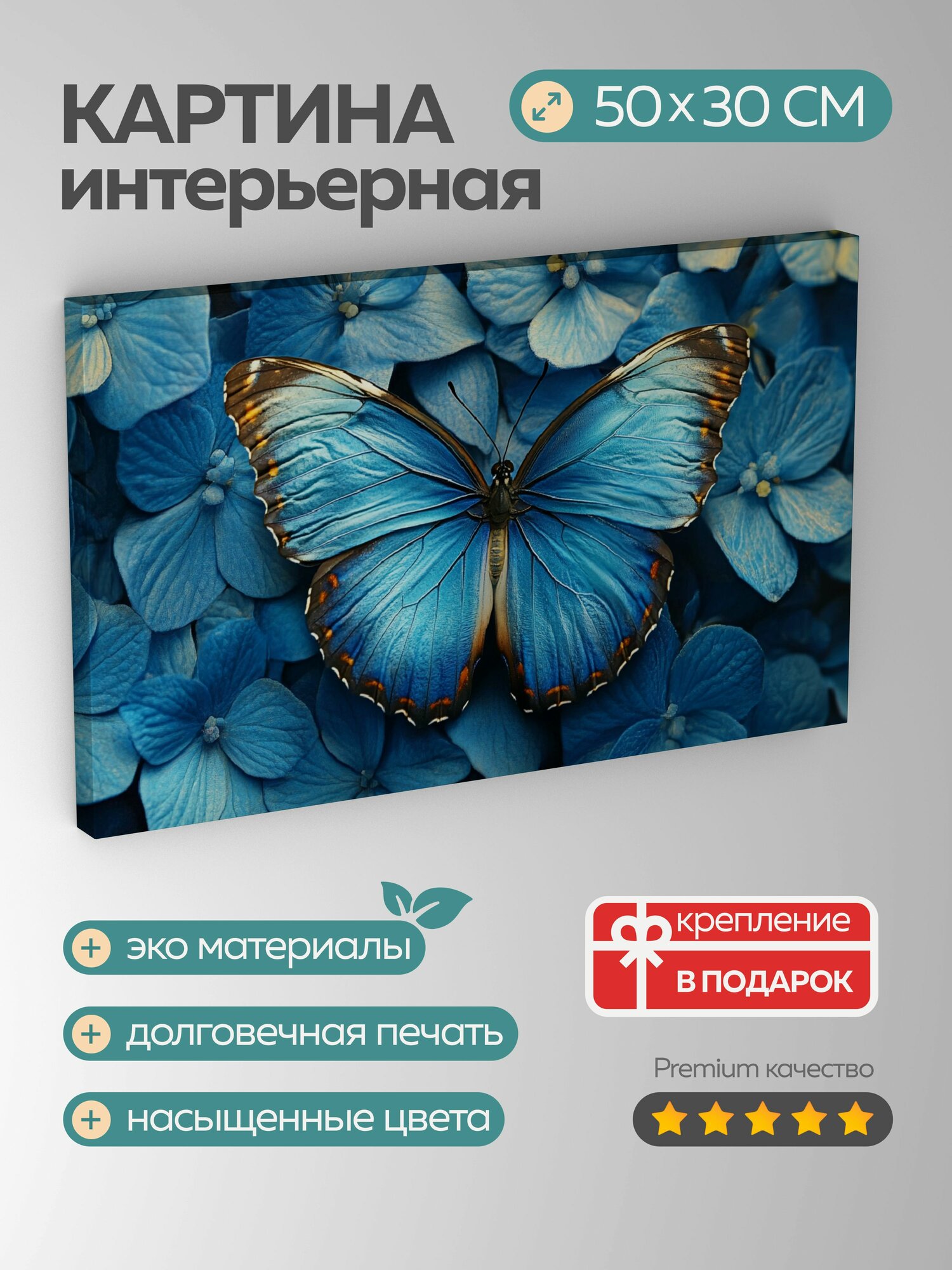 Картина на холсте интерьерная 50х30 см, Бабочка, голубая, клумба, синие цветы, детали, текстура, крылья, лепестки