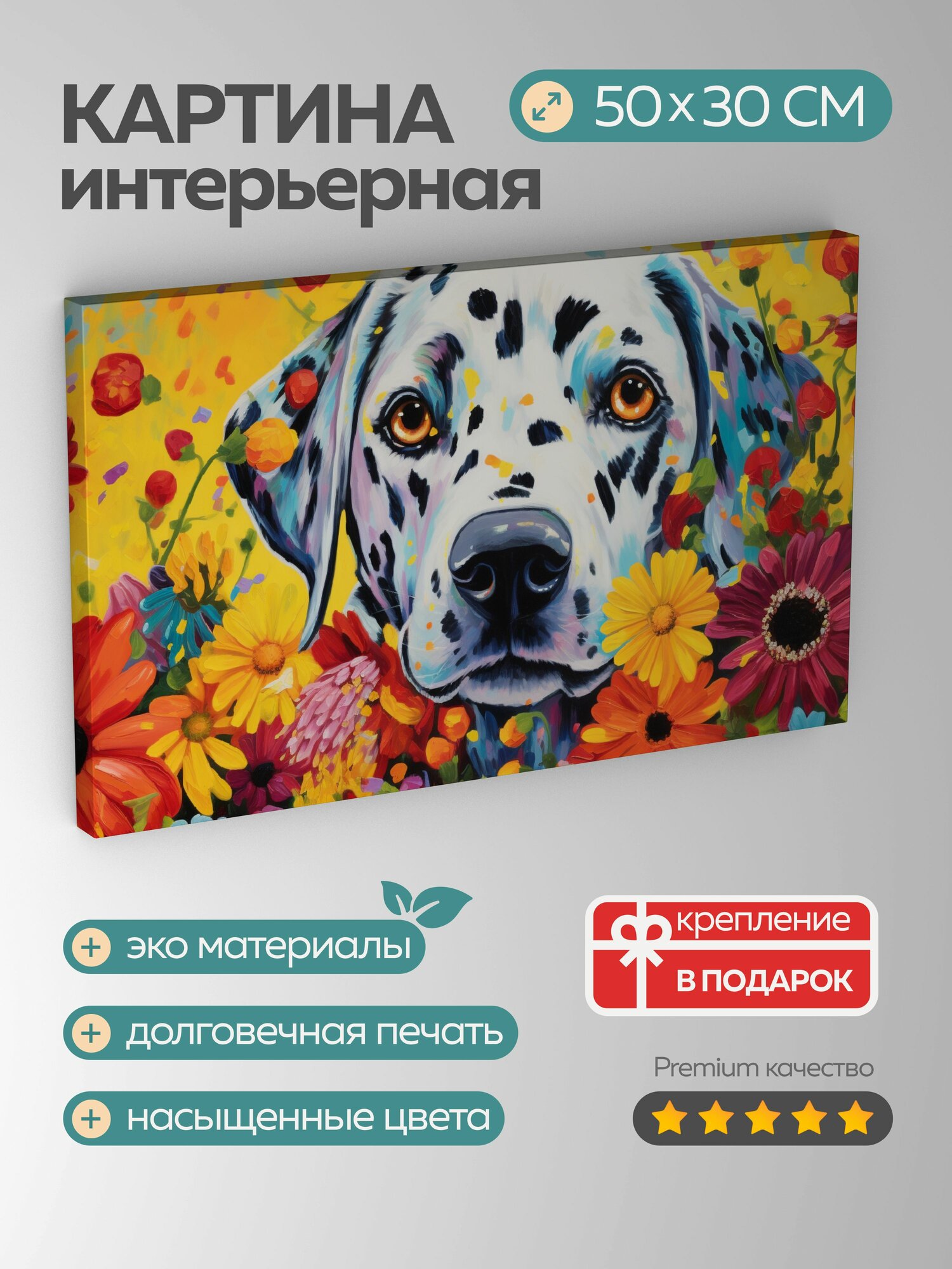 Картина на холсте интерьерная 50х30 см, далматинец, акриловая картина, пышный сад цветов, яркие цвета