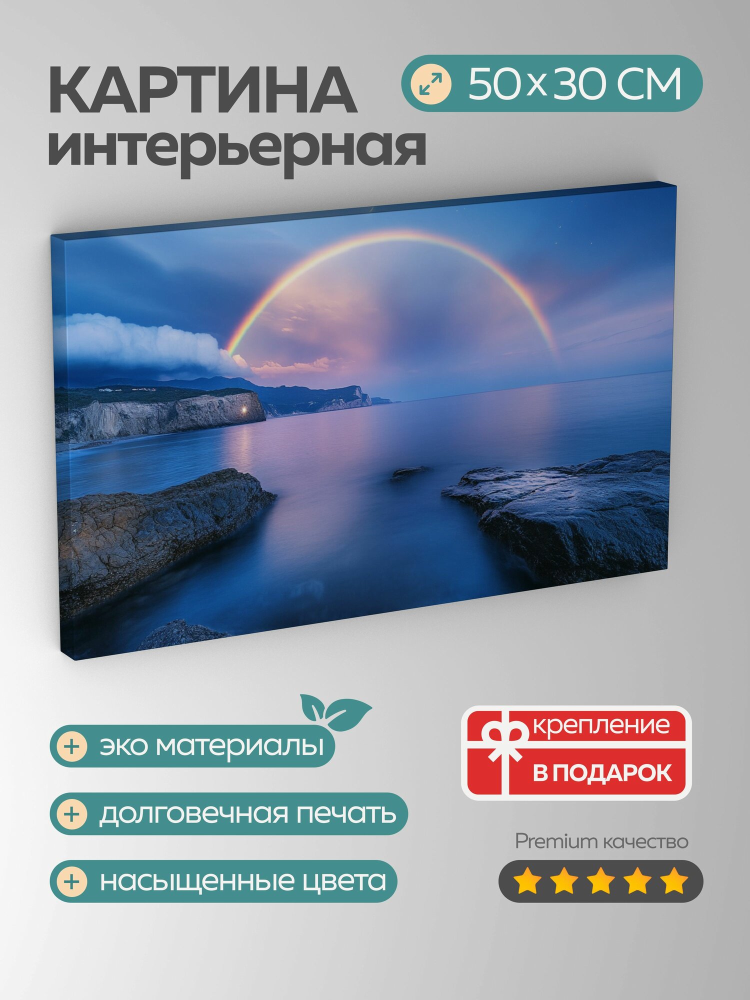 Картина на холсте интерьерная 50х30 см, Лунная радуга, прибрежный пейзаж, мягкое сияние, спокойные воды, дуга, видео.