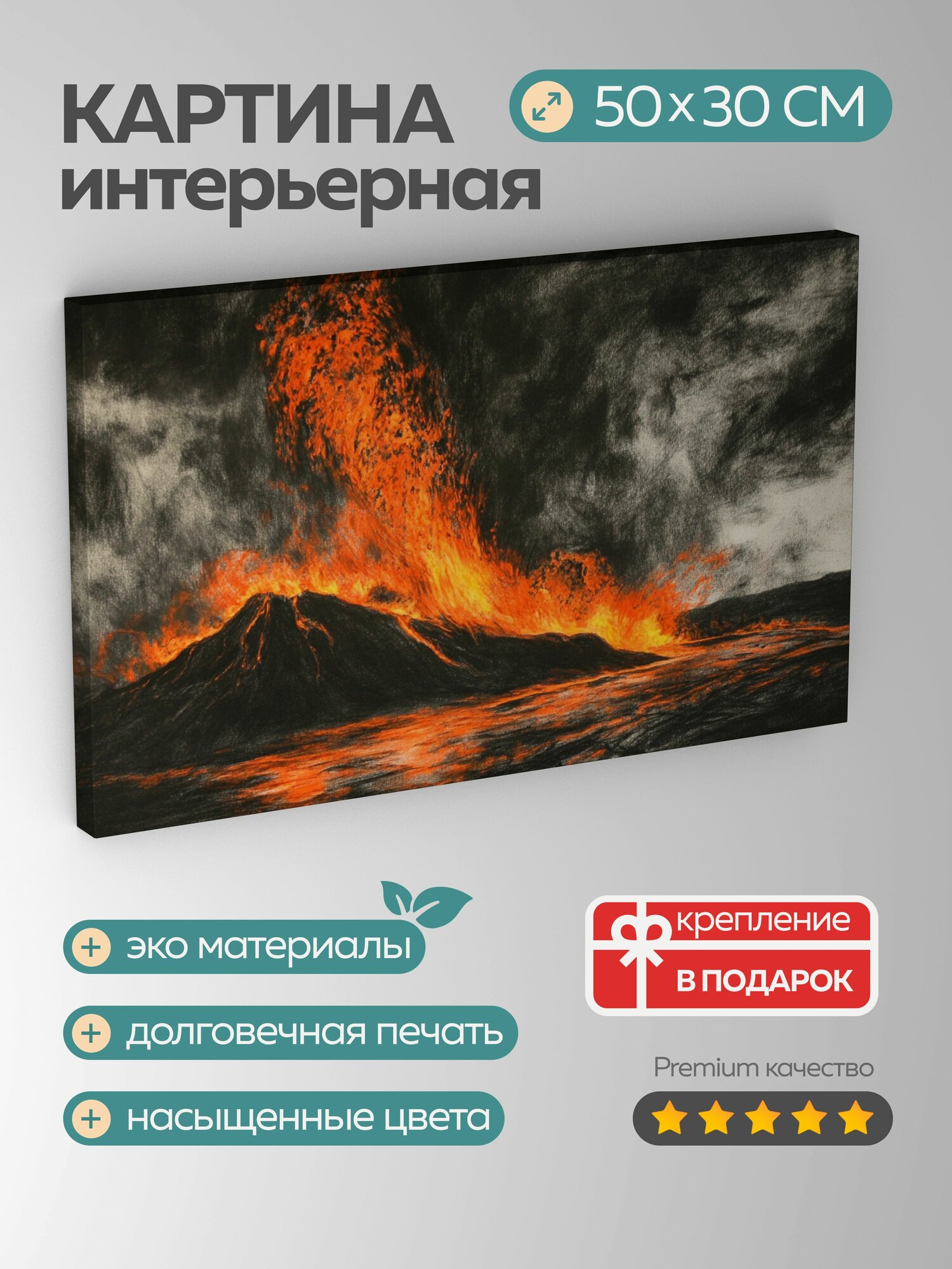 Картина на холсте интерьерная 50х30 см, Вулкан, извержение, лава, ночное небо, драматизм, движение, черный, серый, жар