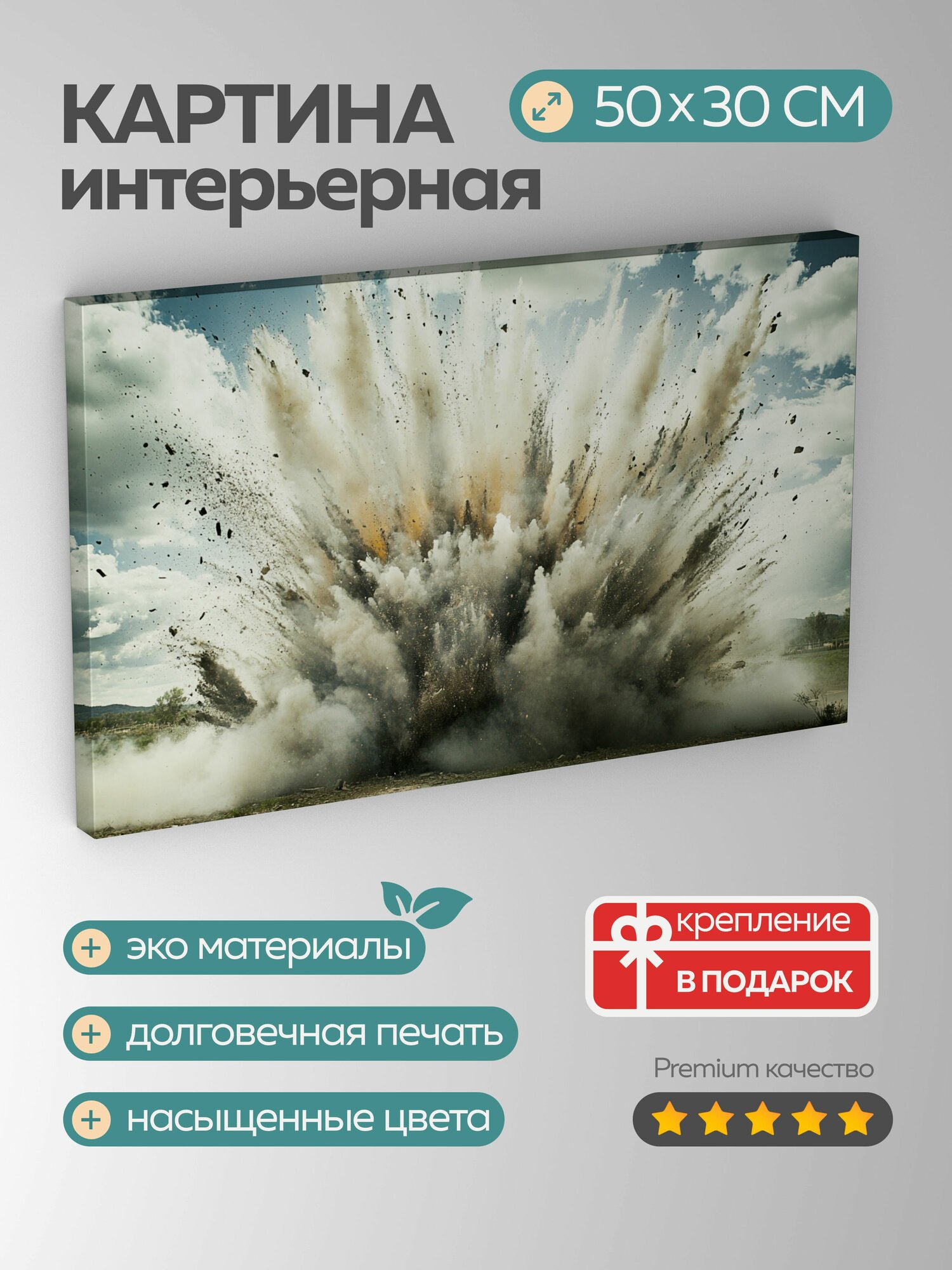 Картина на холсте интерьерная 50х30 см, взрыв, военные учения, контролируемый, хронометраж, мощь, точность, детонация