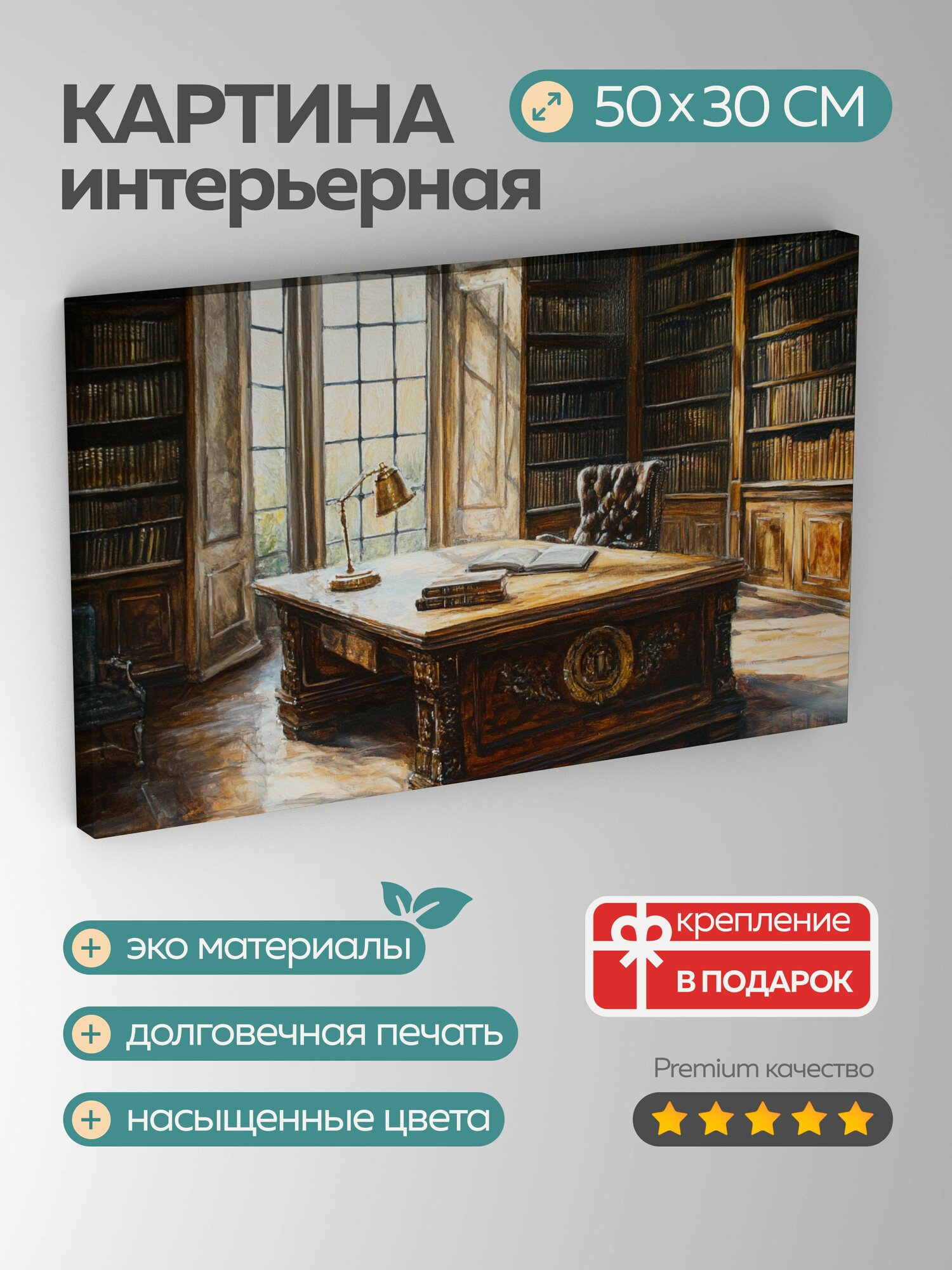 Картина на холсте интерьерная 50х30 см, акриловая картина, кабинет, письменный стол, золотистый свет, антикварные книги