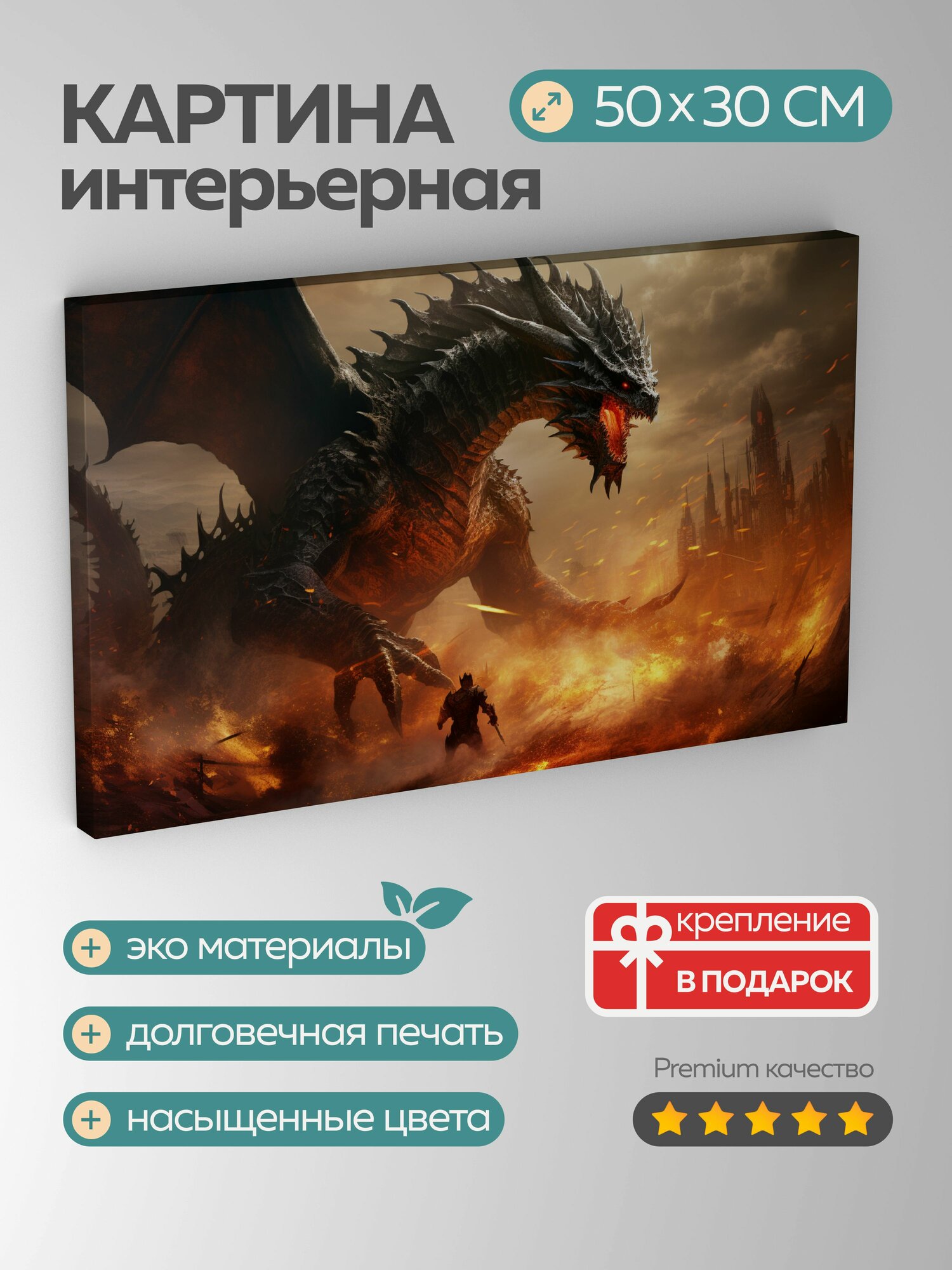 Картина на холсте интерьерная 50х30 см, цифровая иллюстрация, эпическая битва, рыцарь, дракон, клубящийся дым