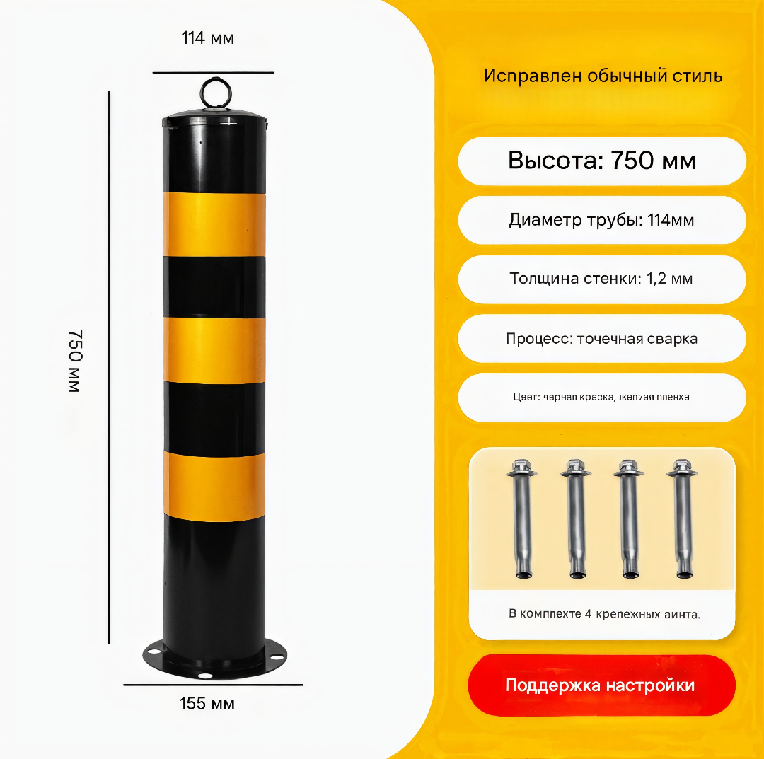 Утолщенная стальная труба OLVVI, предупреждающая, съемный барьер для создания парковочных участков, 114x750x1.2