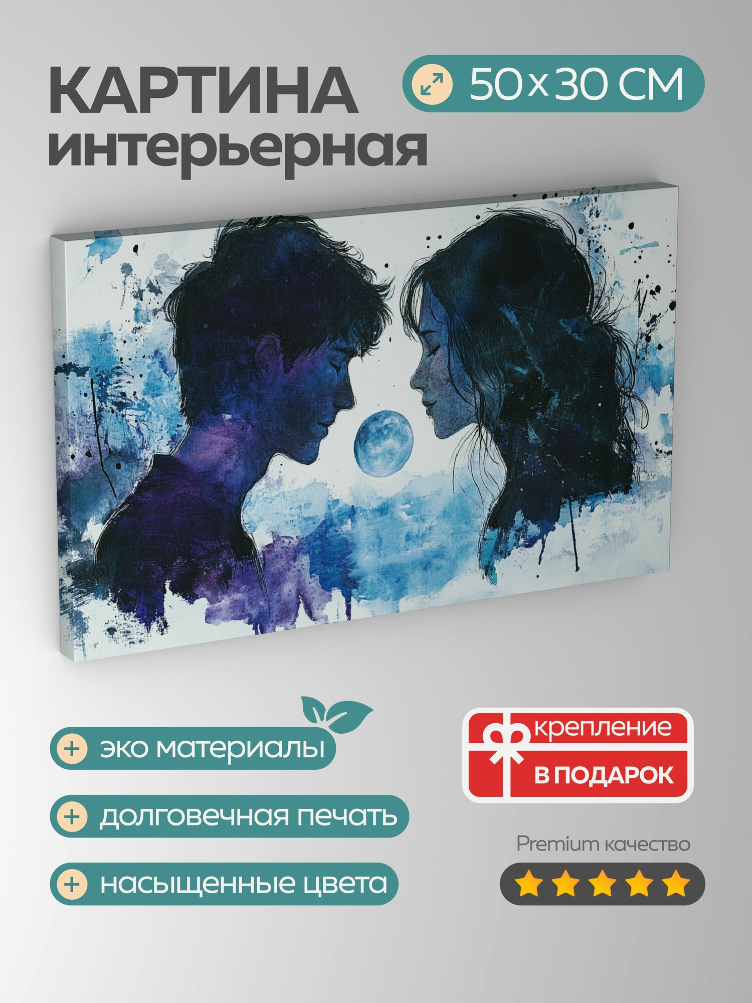 Картина на холсте интерьерная 50х30 см, влюбленные, акварельная иллюстрация, ночь, эмоции, нежные оттенки, встреча