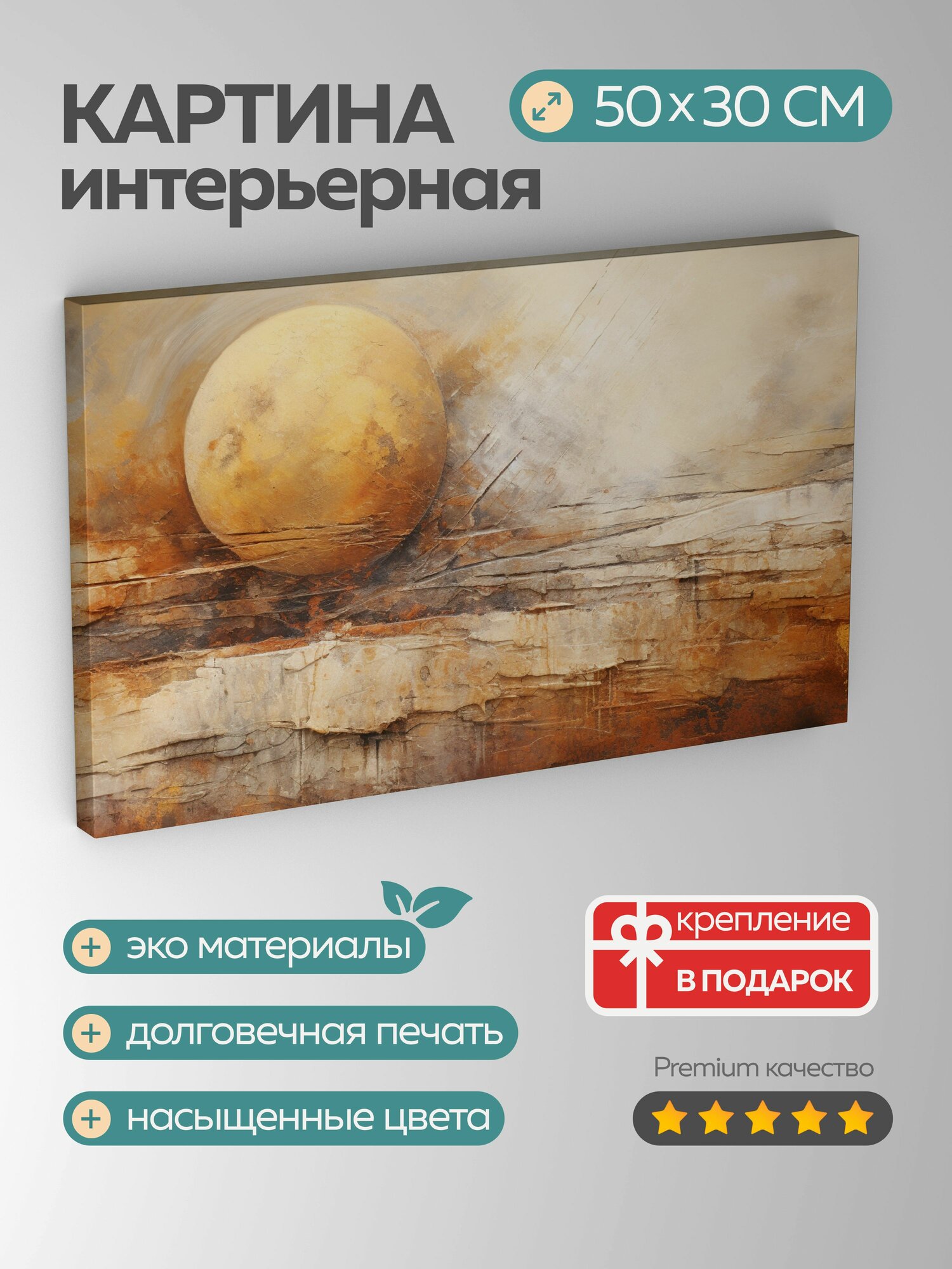 Картина на холсте интерьерная 50х30 см, акриловая картина, абстракция, земля, текстура, органические формы, природа