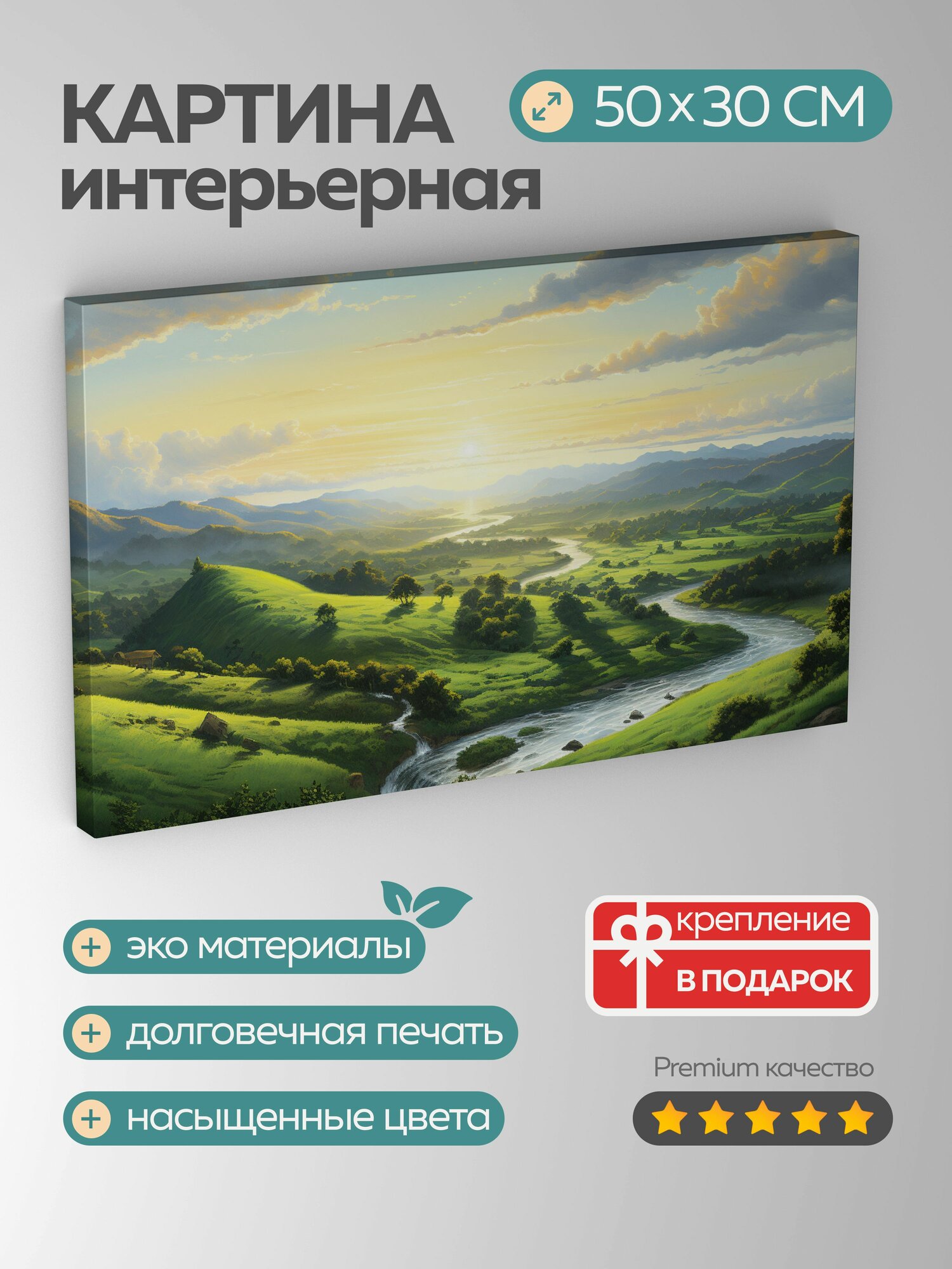 Картина на холсте интерьерная 50х30 см, картина, масло, пейзаж, зеленый, рассвет, холмы, река, спокойствие, обновление