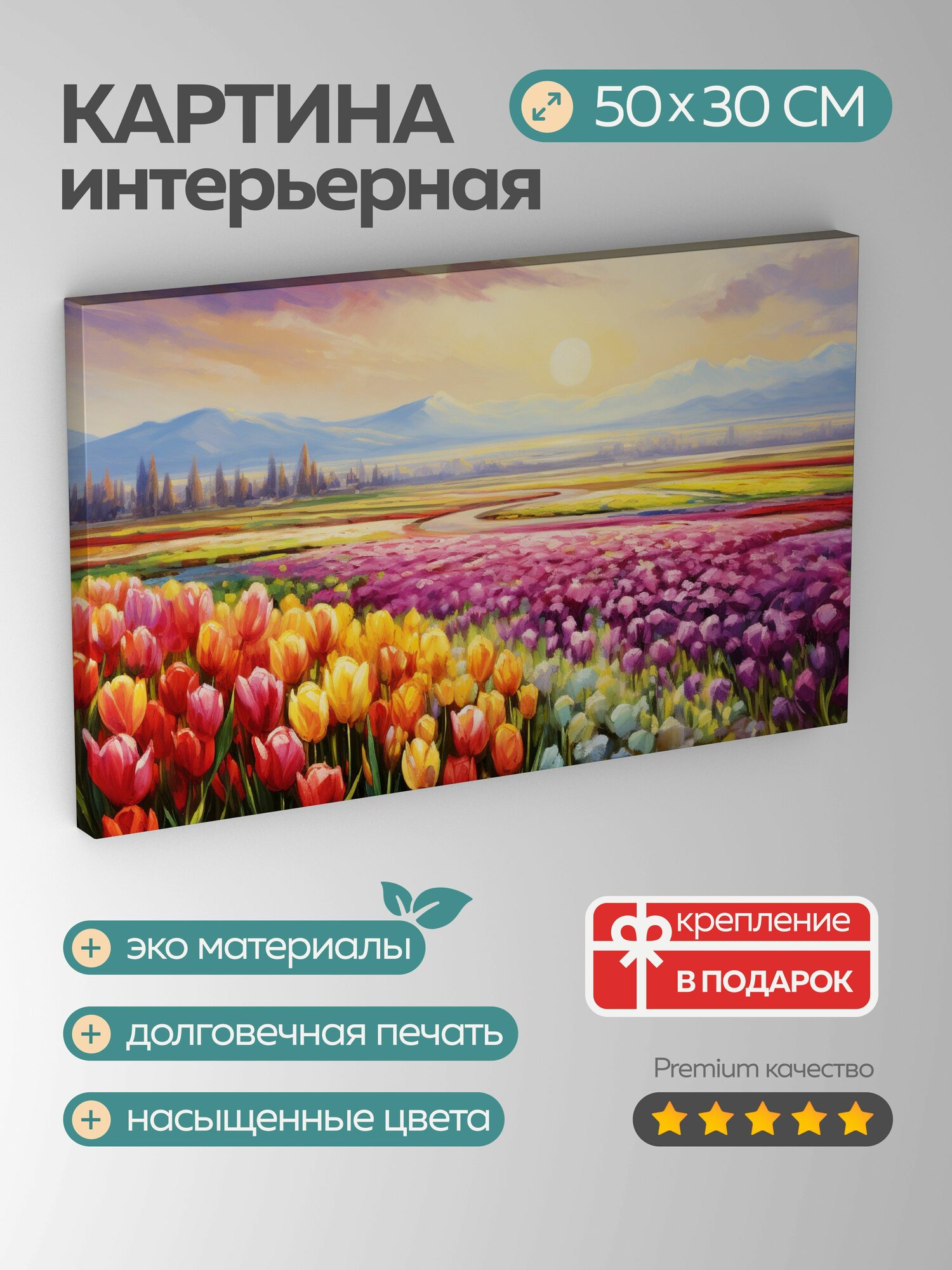 Картина на холсте интерьерная 50х30 см, картина маслом, тюльпанное поле, весна, разноцветные тюльпаны, розовые, желтые