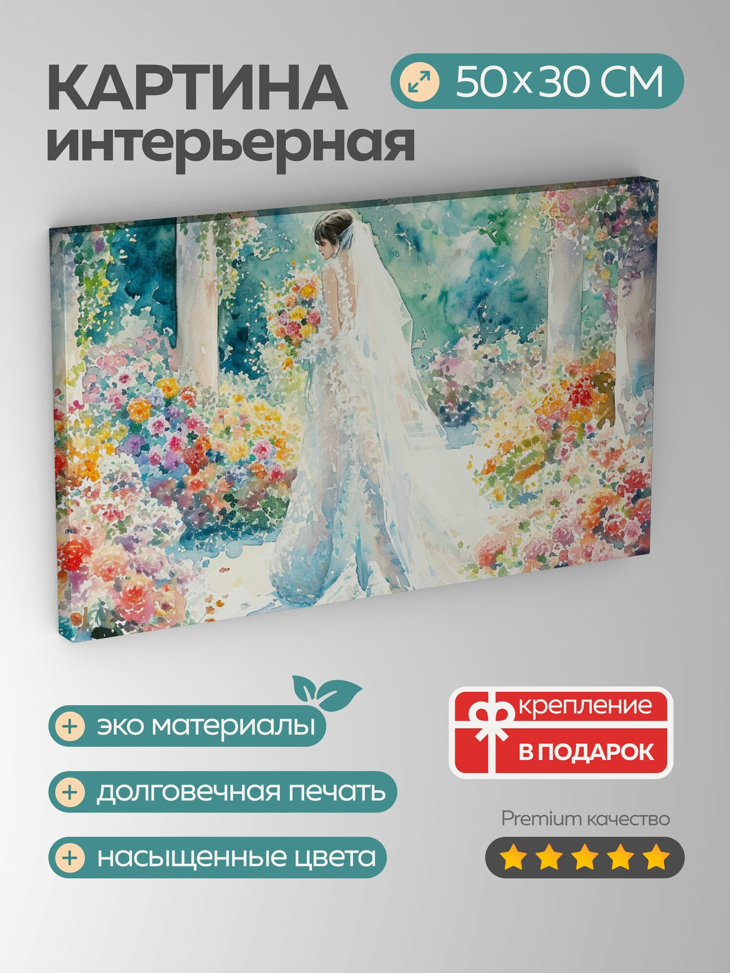 Картина на холсте интерьерная 50х30 см, акварельная картина, свадебная церемония, цветы, открытый воздух, яркие цвета