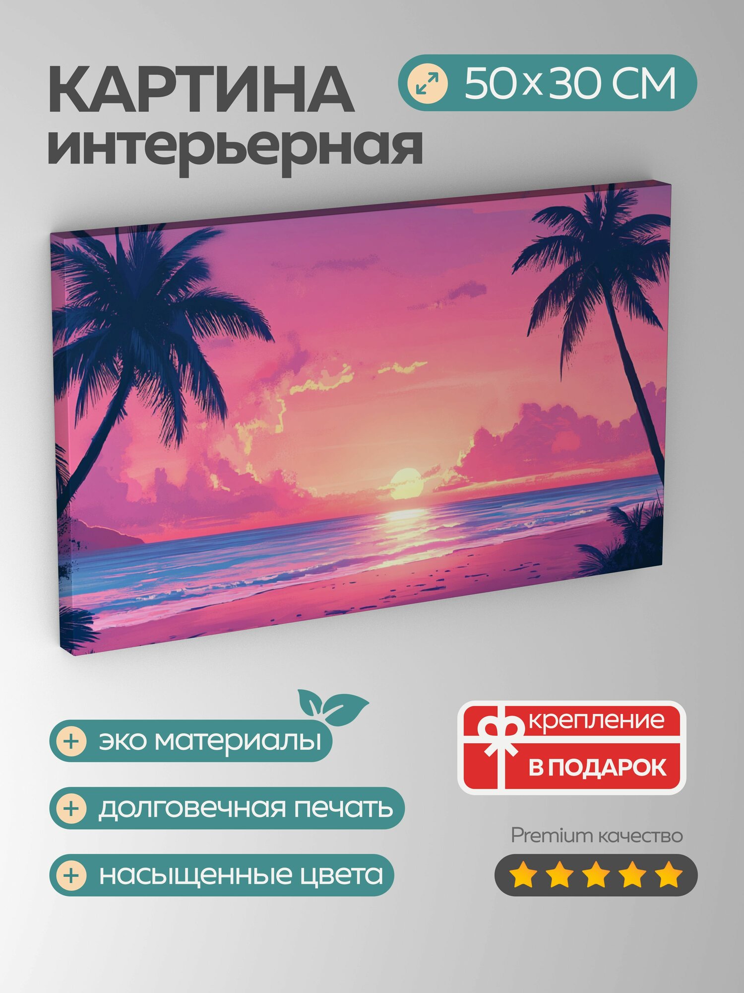 Картина на холсте интерьерная 50х30 см, закат, пляж, розовый песок, сияние солнца, мечтательный оттенок, силуэты пальм