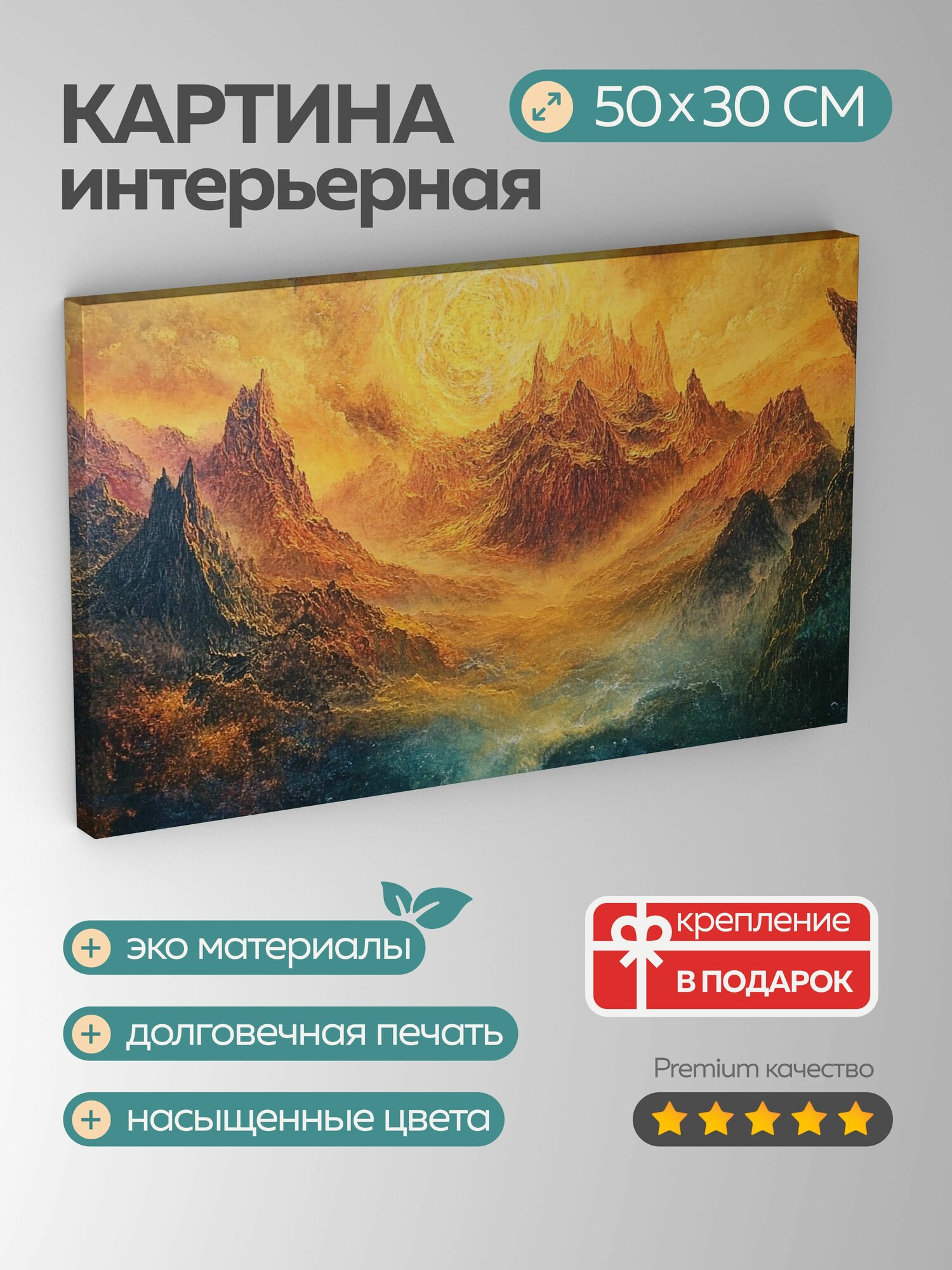 Картина на холсте интерьерная 50х30 см, горы, золотое небо, сюрреалистический пейзаж, акриловая картина, текстуры