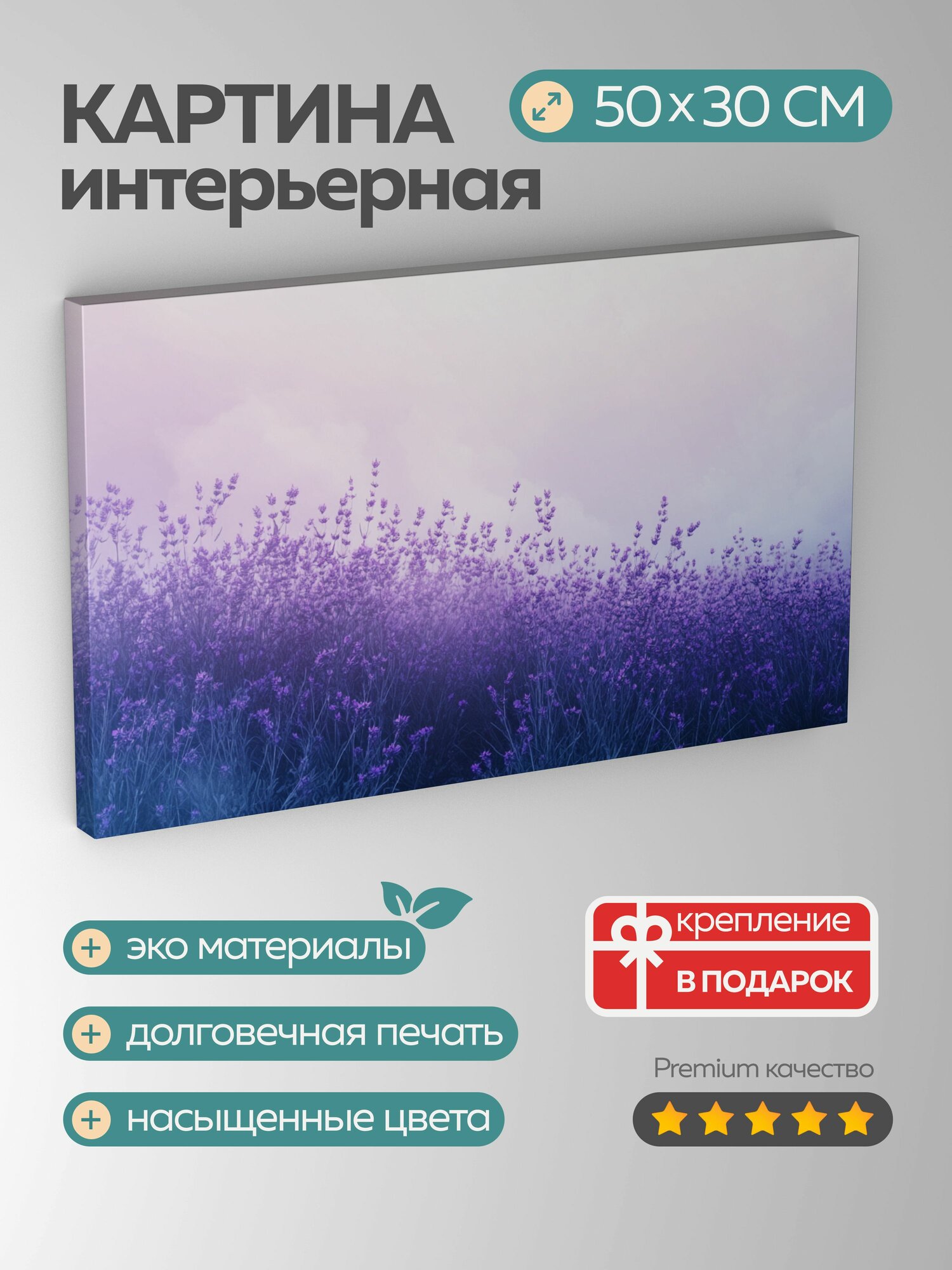 Картина на холсте интерьерная 50х30 см, ландшафт, лаванда, туман, фиолетовый, спокойствие, таинственность, густой, поле