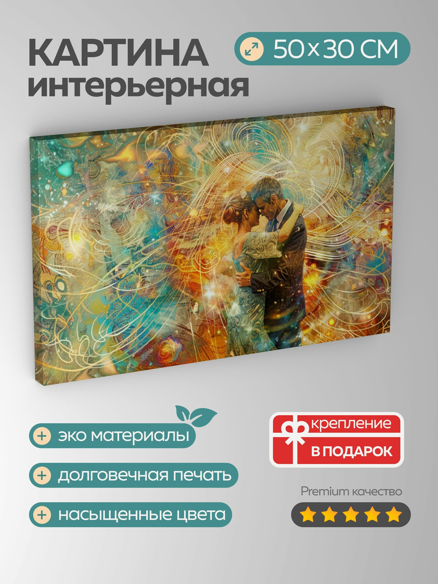 Картина на холсте интерьерная 50х30 см, танцоры, танго, винтаж, цифровой коллаж, грация, страсть, элегантность, вихрь