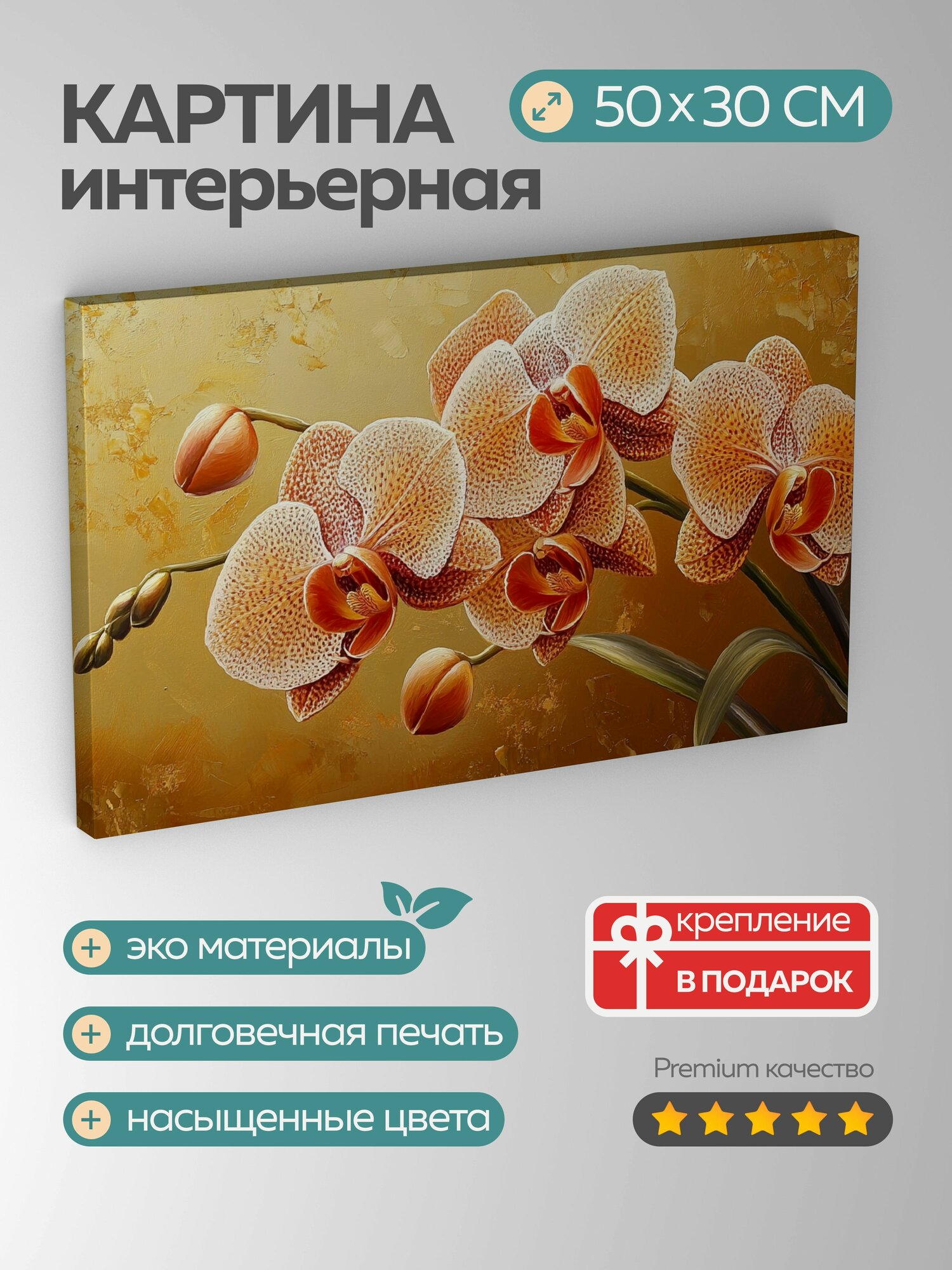 Картина на холсте интерьерная 50х30 см, масляная живопись, орхидеи, бархатистая текстура, замысловатые детали, сияние