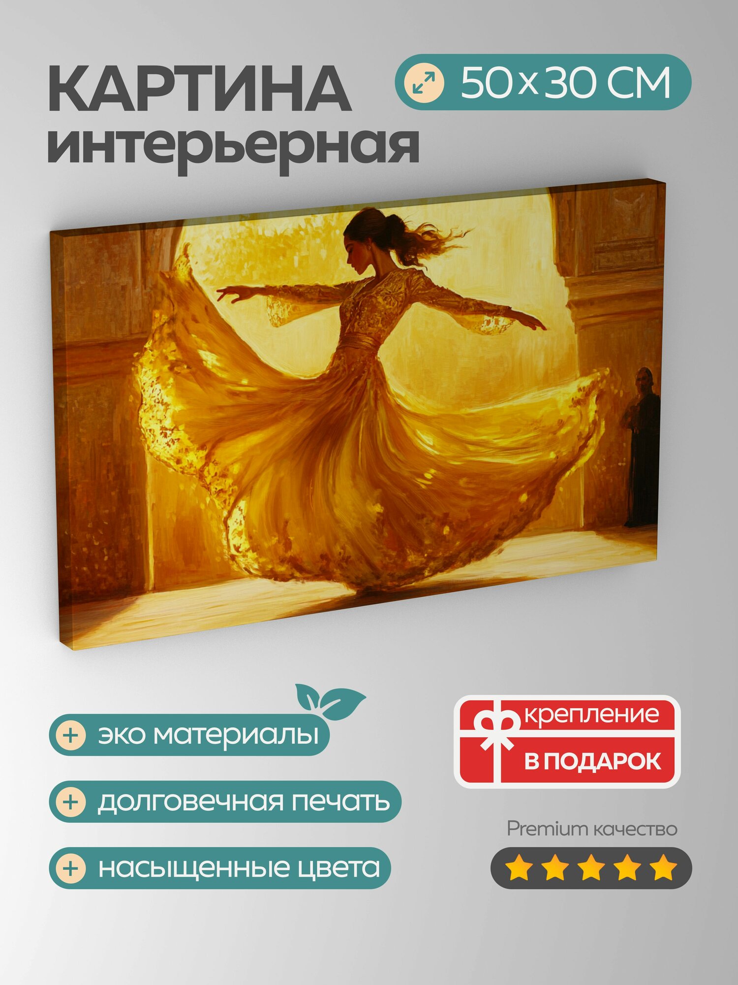 Картина на холсте интерьерная 50х30 см, танцовщица, фламенко, золотистое платье, страстный танец, испанский дворик