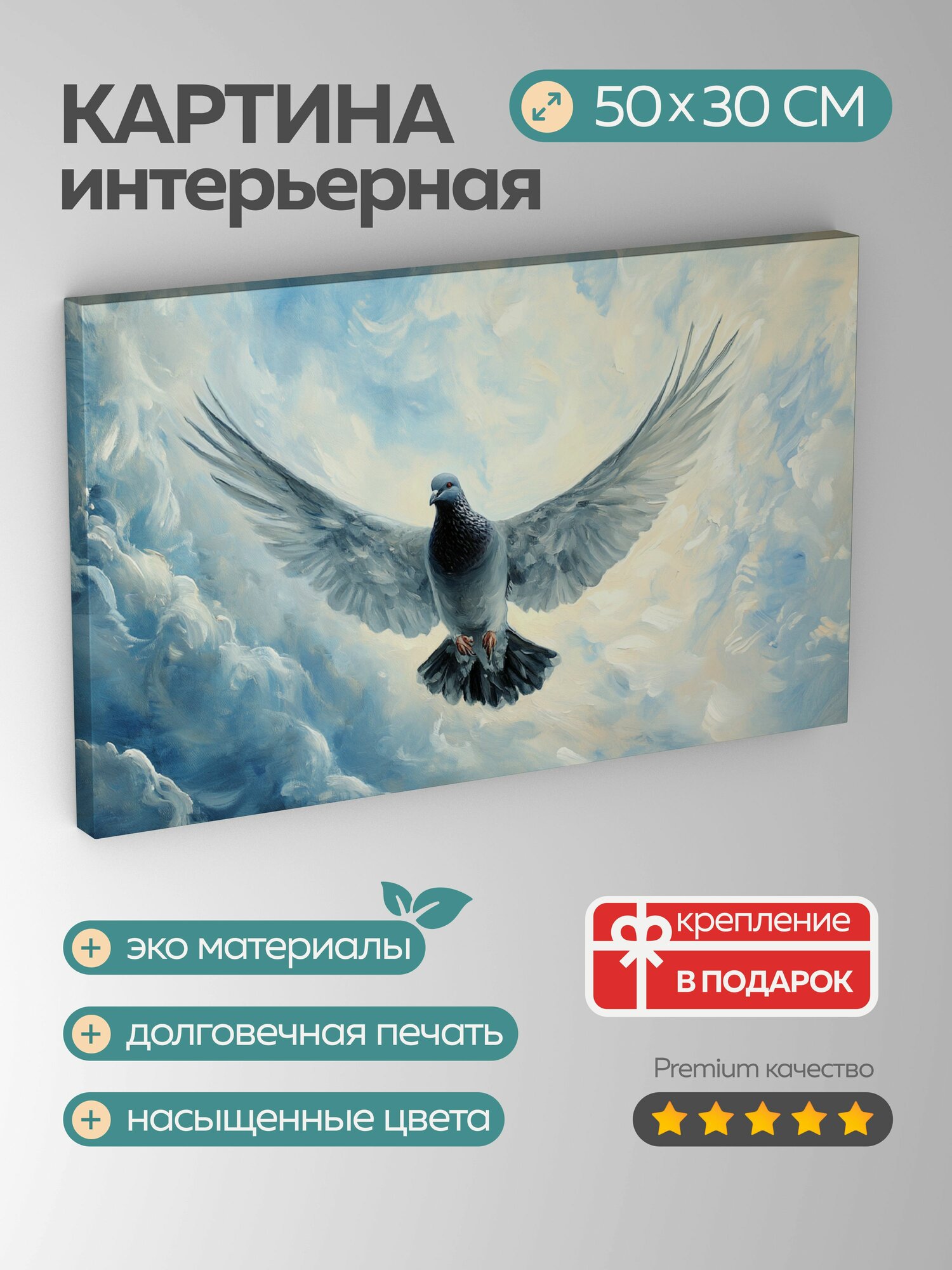 Картина на холсте интерьерная 50х30 см, голубь, небо, облака, свет, движение, энергия, перспектива, природа, синий