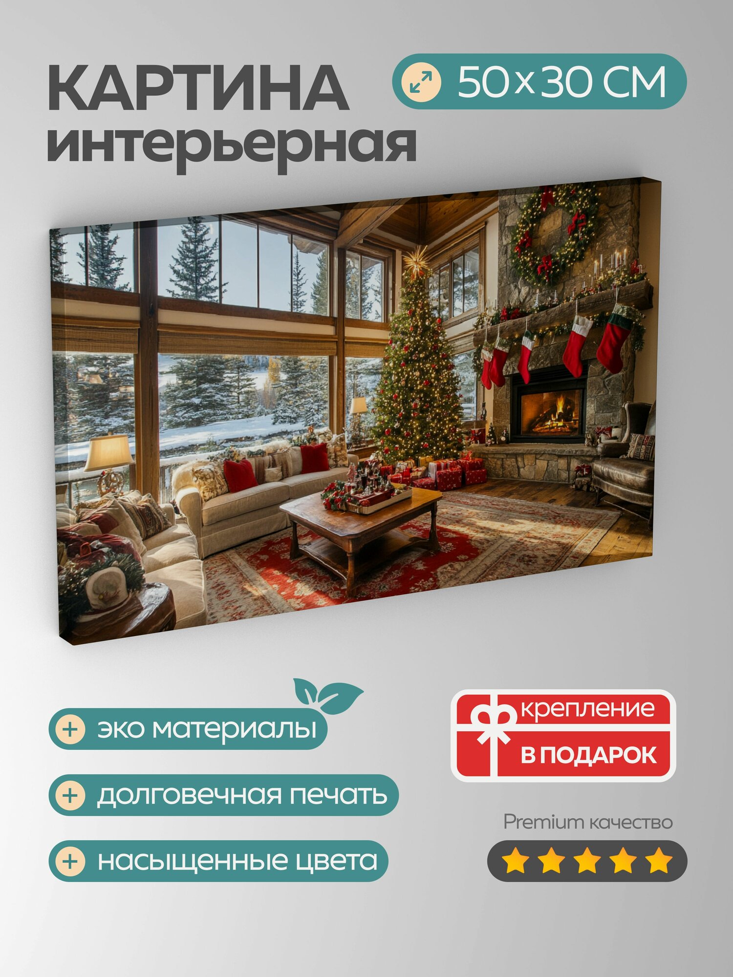 Картина на холсте интерьерная 50х30 см, рождественская елка, праздничная гостиная, сверкающие огни, атмосфера