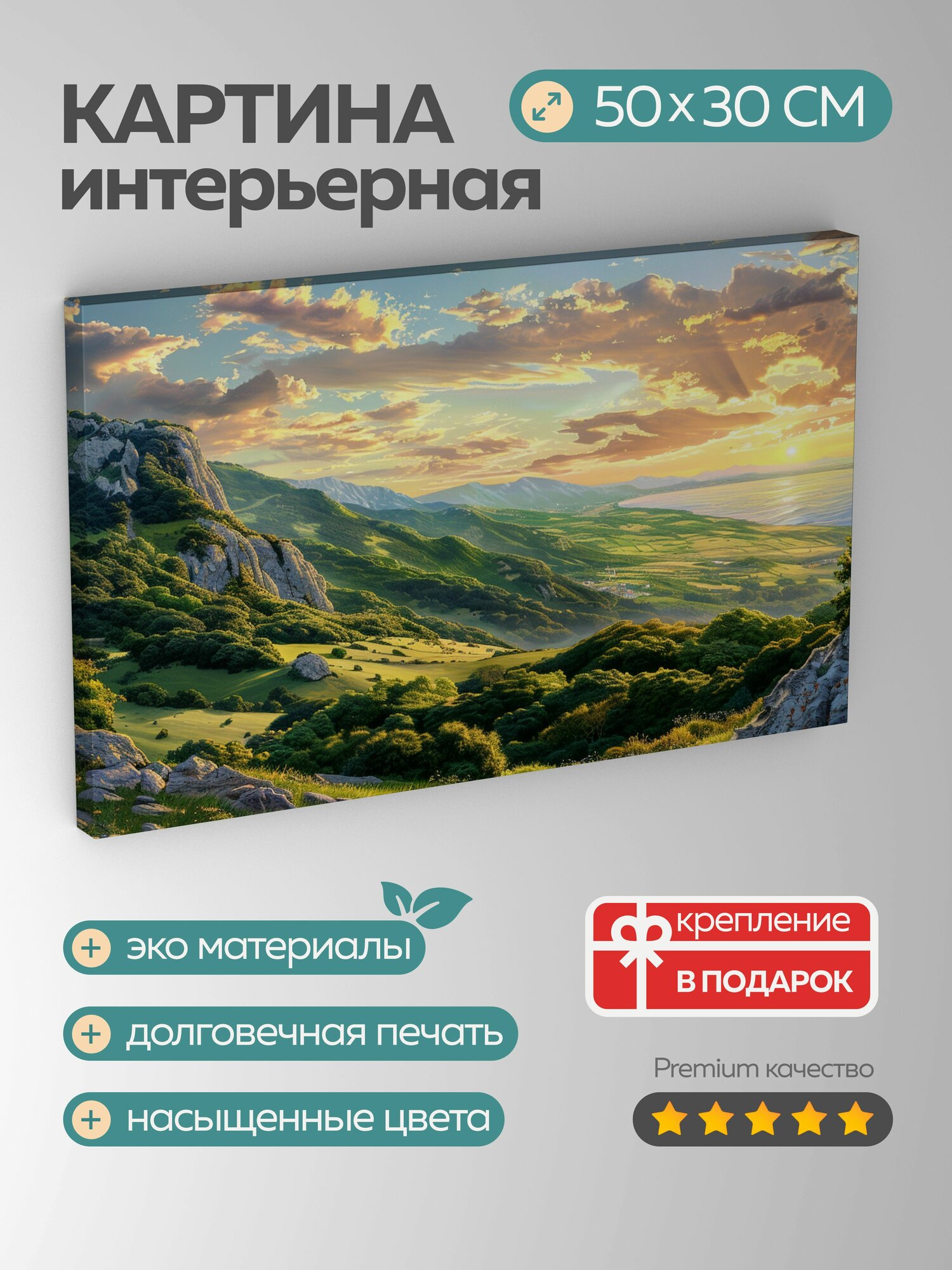 Картина на холсте интерьерная 50х30 см, Крымское побережье, Черное море, закатное небо, зеленые холмы, цифровая картина