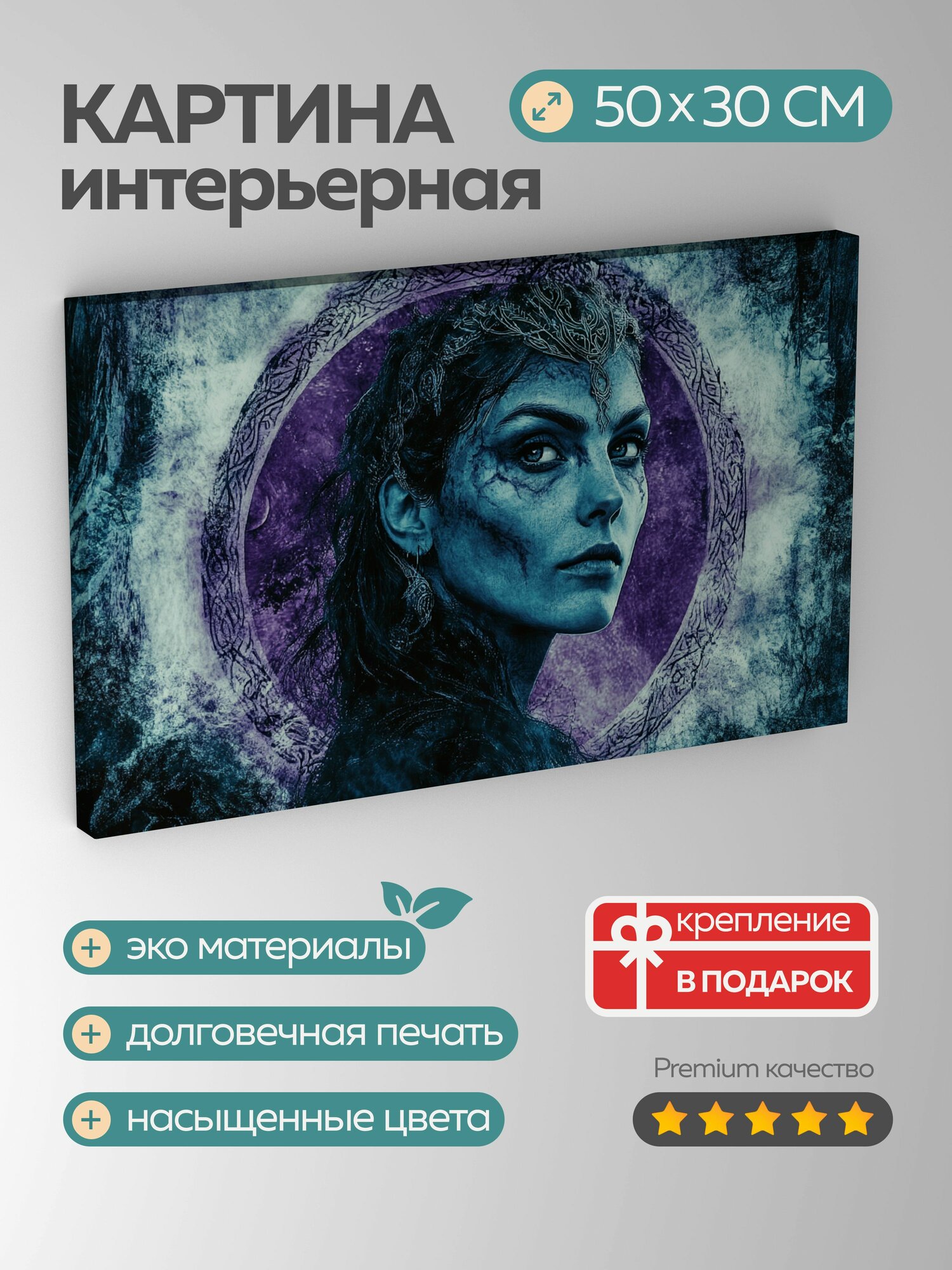 Картина на холсте интерьерная 50х30 см, цифровая иллюстрация, Хель, скандинавская богиня, мертвые, фэнтези, мифология