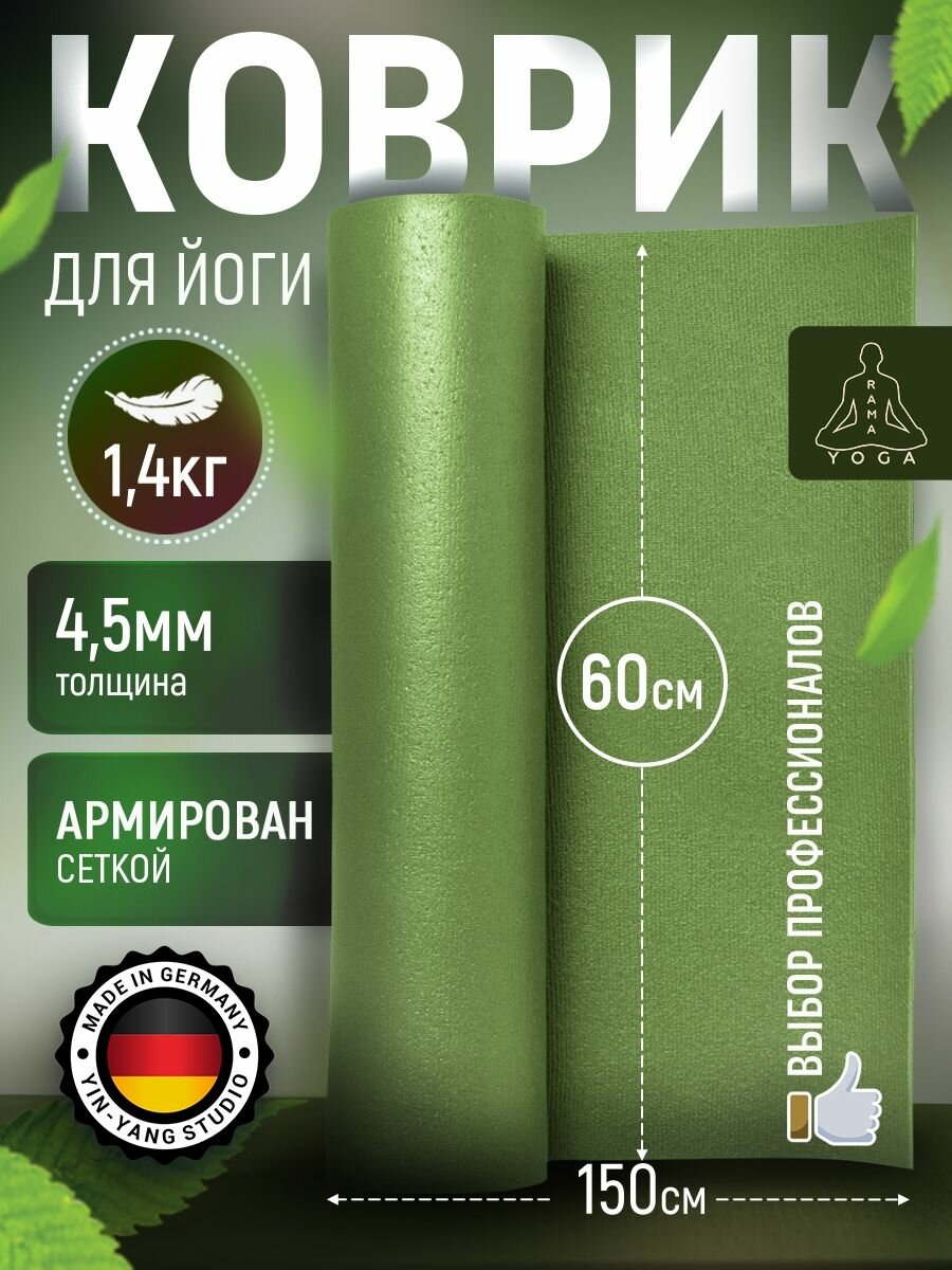 Мягкий коврик для йоги, фитнеса и пилатеса из Германии, зеленый 150х60х0,45 см профессиональный, нескользящий, прочный