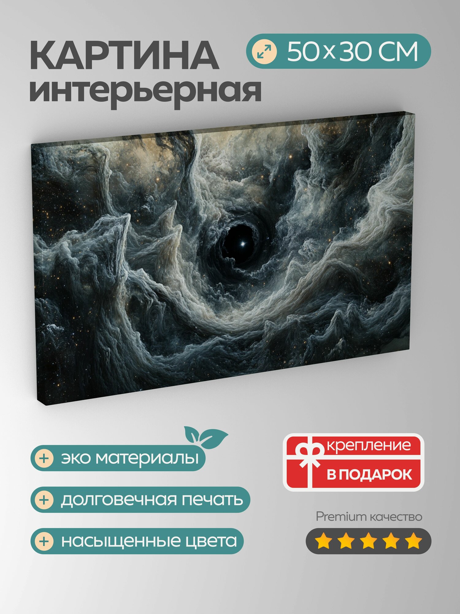 Картина на холсте интерьерная 50х30 см, Черная дыра, галактики, космический балет, разрушение, созидание, завитки тьмы