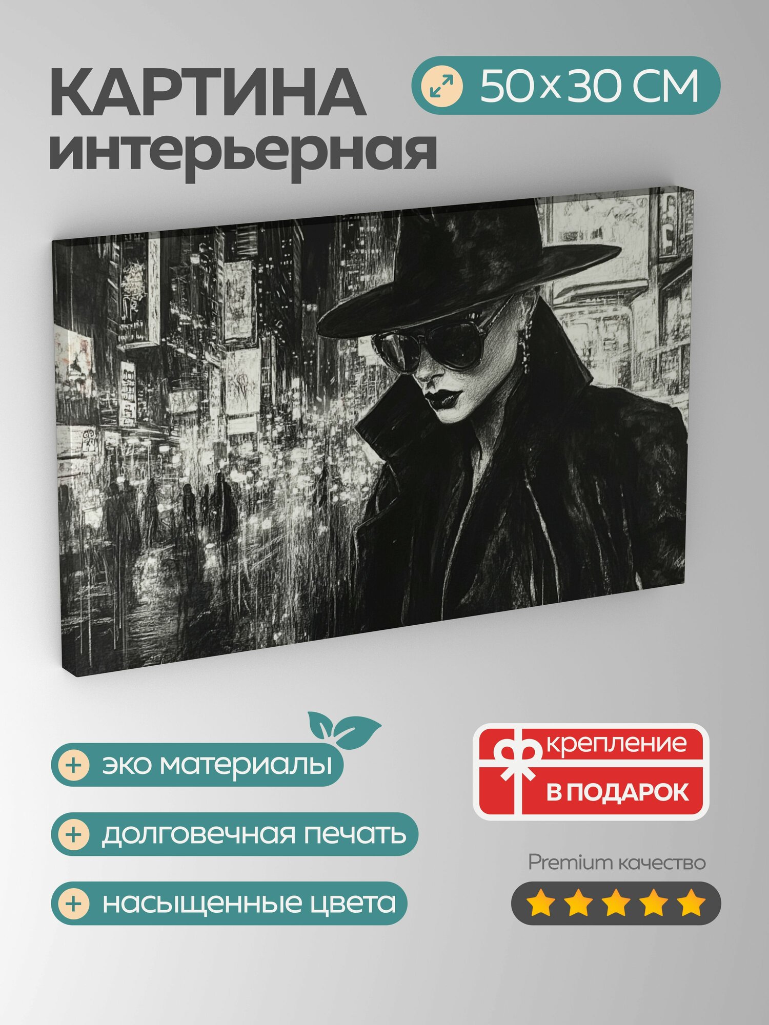 Картина на холсте интерьерная 50х30 см, уголь, стильная фигура, монохромный наряд, городской пейзаж, неоновые огни