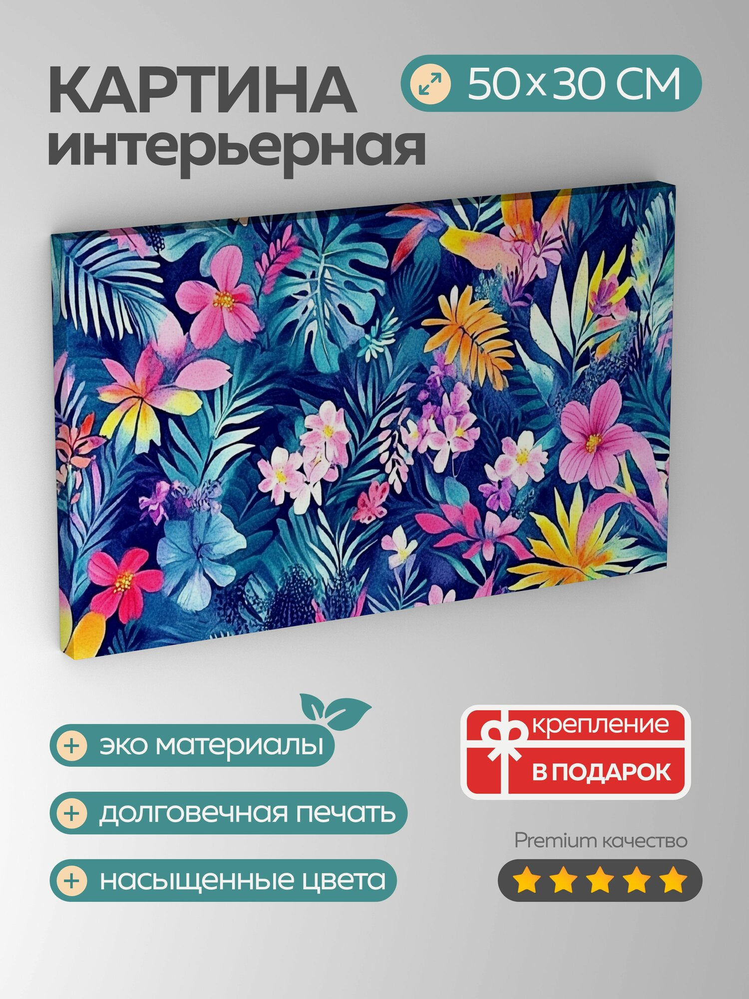 Картина на холсте интерьерная 50х30 см, джунгли, акварель, птицы, цветы, листва, оттенки, жизнь, энергия, сцена, яркий