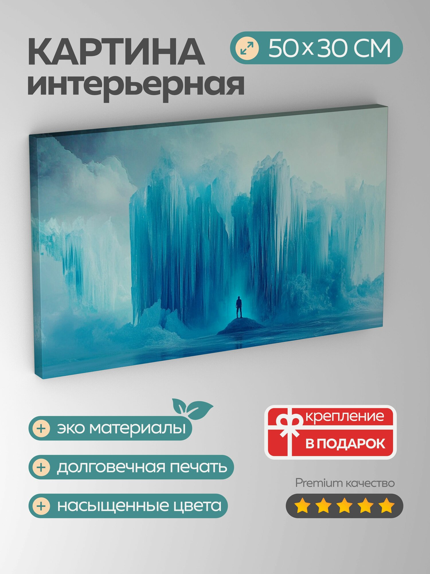 Картина на холсте интерьерная 50х30 см, Цифровая картина, одинокая фигура, ледяные образования, потусторонний пейзаж